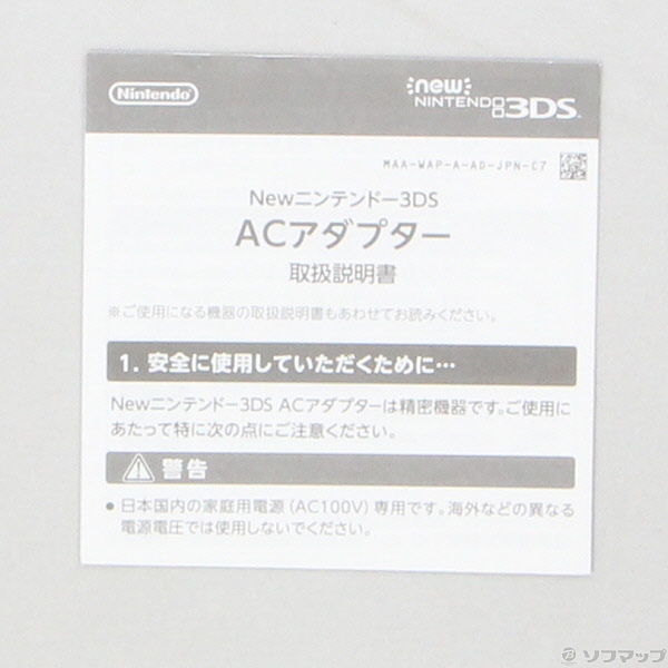 【中古】New ニンテンドー3DS ACアダプター (New2DSLL／New3DS／New3DSLL／3DS／3DSLL／DSi兼用 ...