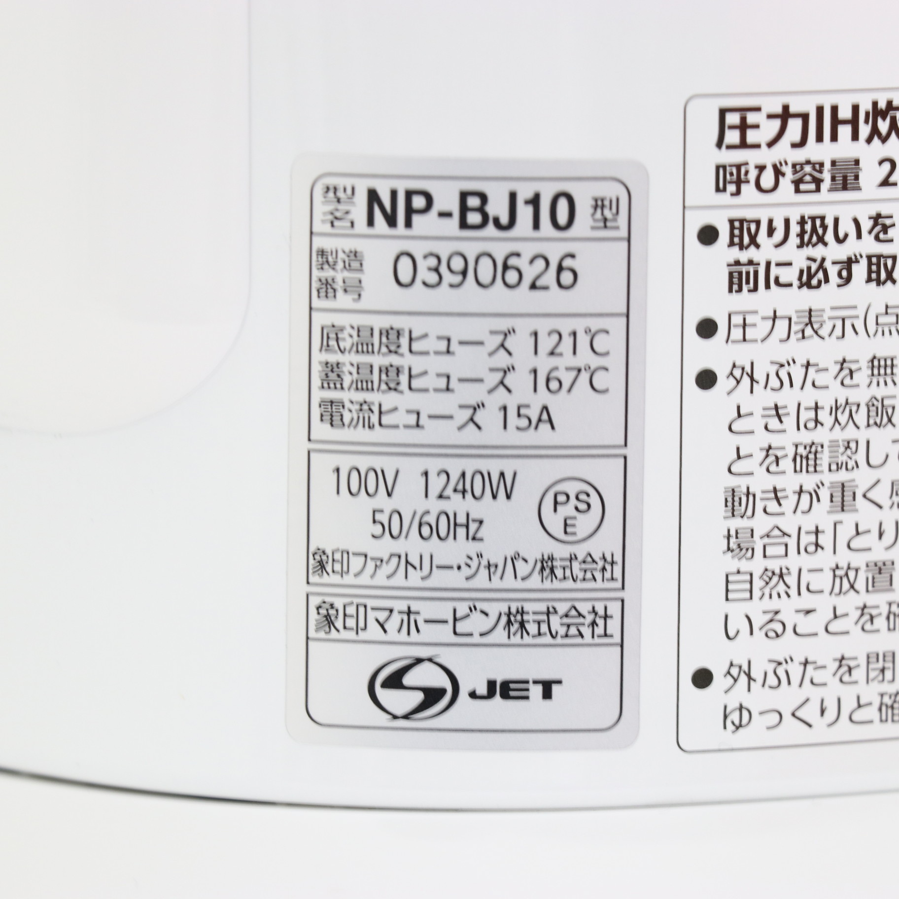 【中古】〔展示品〕 炊飯器 極め炊き ホワイト NP-BJ10-WA [5.5合 ／圧力IH] 12/28(月)値下げ！ [2133029068763] - リコレ！|ビックカメラグループ ...
