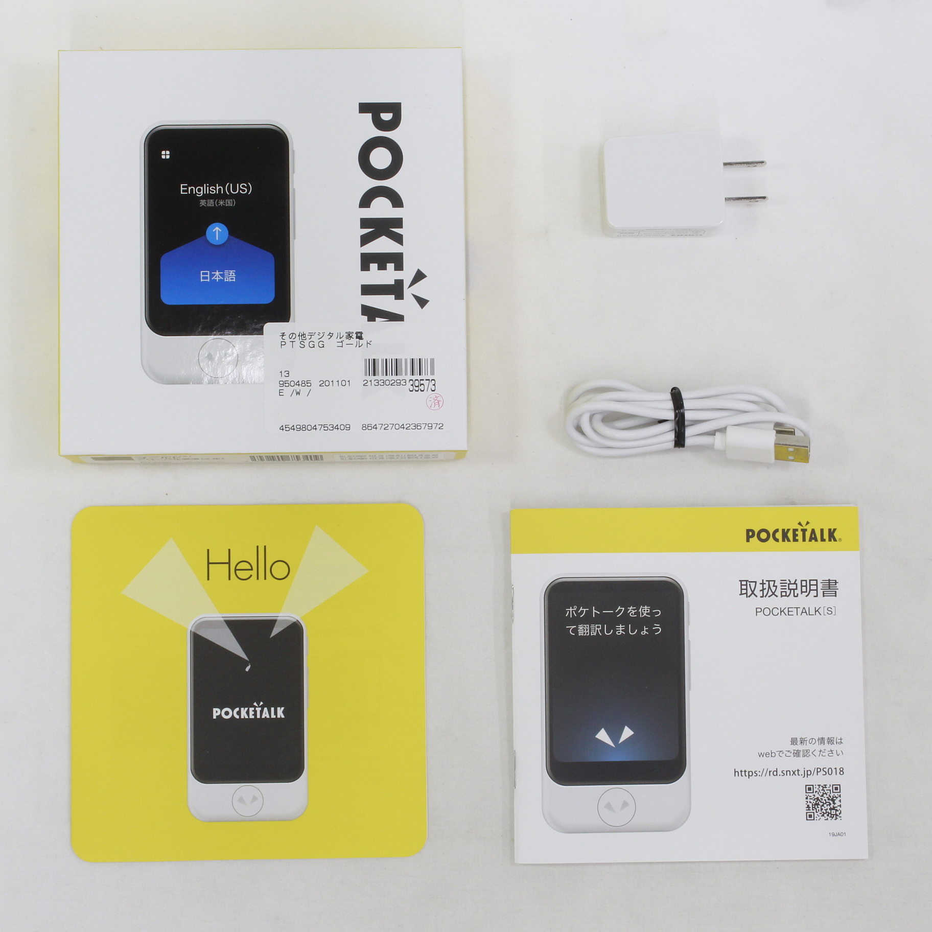 【中古】POCKETALK S ゴールド PTSGG [2133029339573] - リコレ！|ビックカメラグループ ソフマップの中古通販サイト