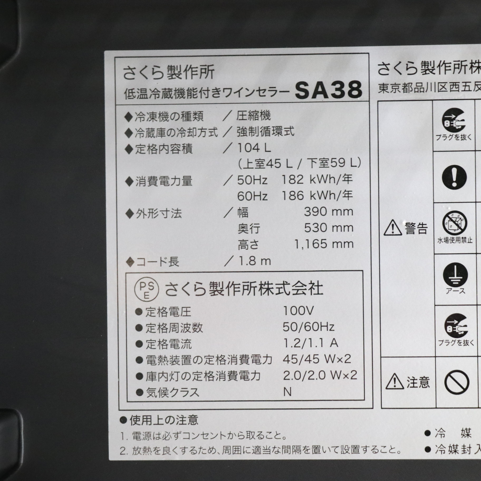 【中古】〔展示品〕ワインセラー SA38 W ホワイト [2133031561108] - リコレ！|ソフマップの中古通販サイト