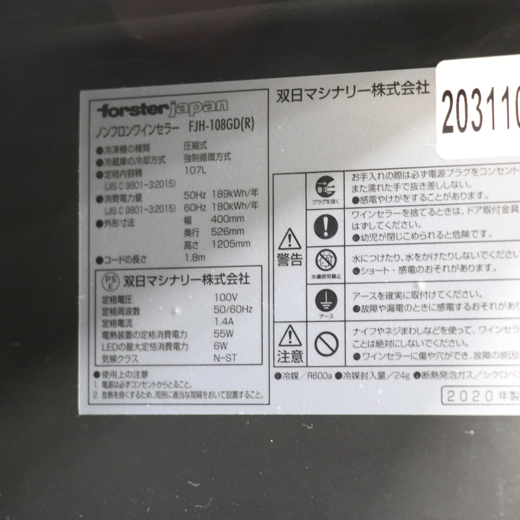 【中古】〔展示品〕ワインセラー（2温度タイプ 酷暑対応） ホームセラー ワインレッド FJH-108GD-R [34本 ／右開き] 05/06 ...