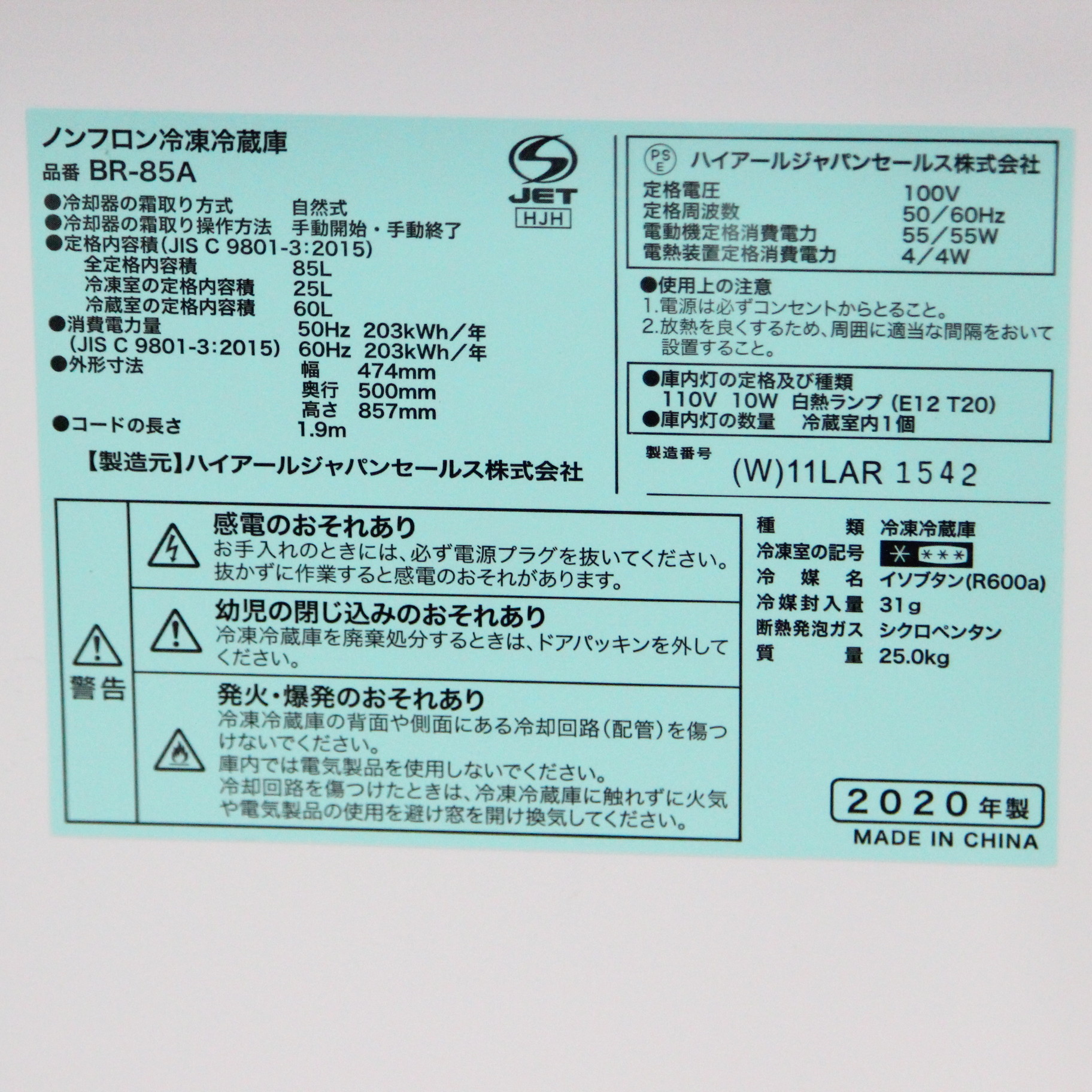 【中古】〔展示品〕冷蔵庫 ホワイト BR-85A-W [2ドア ／右開きタイプ ／85L] [2133032492791] - リコレ ...