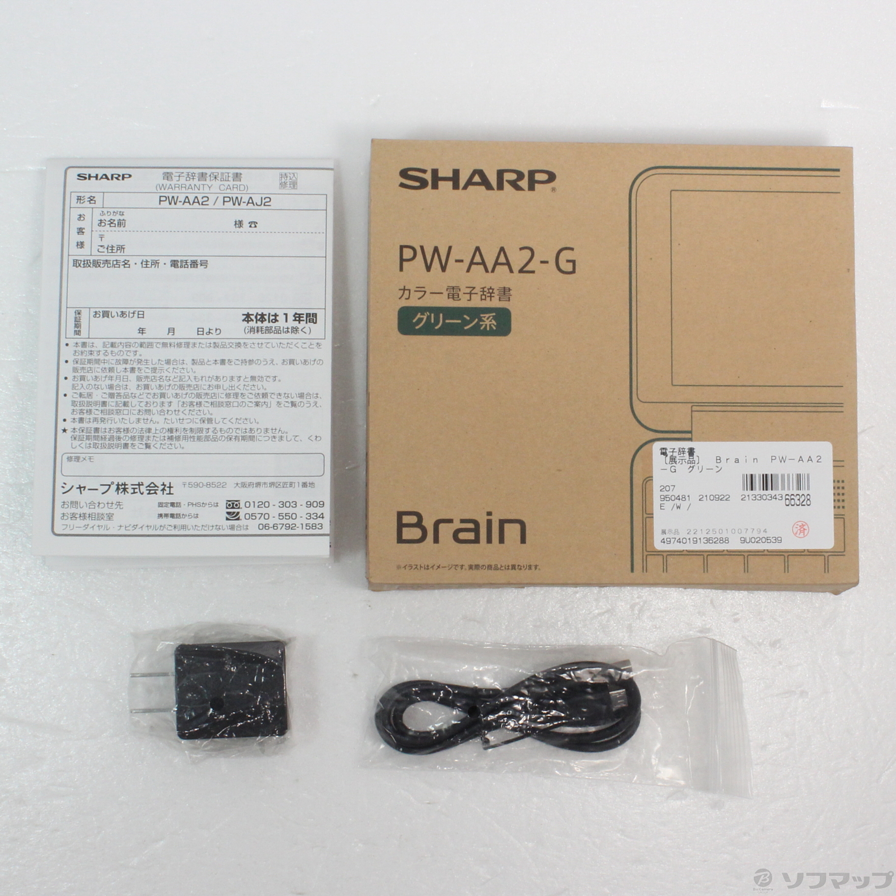 【中古】〔展示品〕 Brain PW-AA2-G グリーン [2133034366328] - リコレ！|ソフマップの中古通販サイト