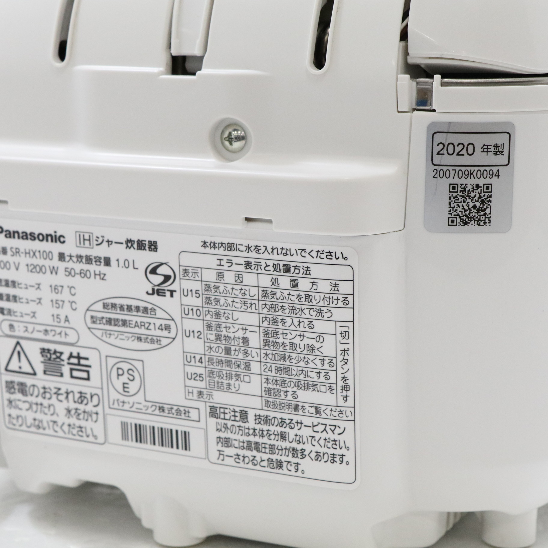 【中古】〔展示品〕 炊飯器 ホワイト SR-HX100-W [IH ／5.5合] [2133034674928] - リコレ！|ビックカメラグループ ソフマップの中古通販サイト