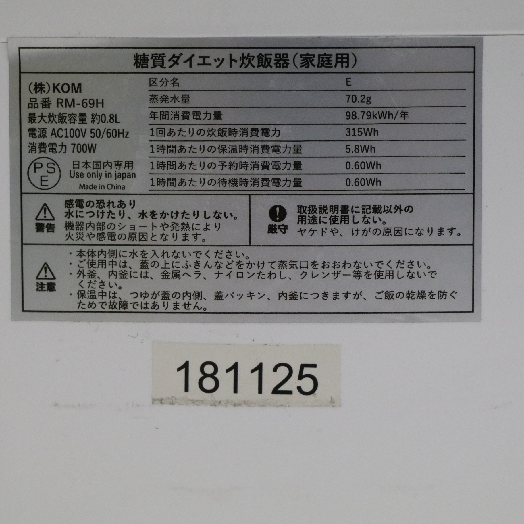 【中古】〔展示品〕 炊飯器 糖質ダイエット炊飯器 ホワイト RM-69H [マイコン ／5合] [2133034826402] - リコレ！|ビックカメラグループ ソフマップの中古通販サイト