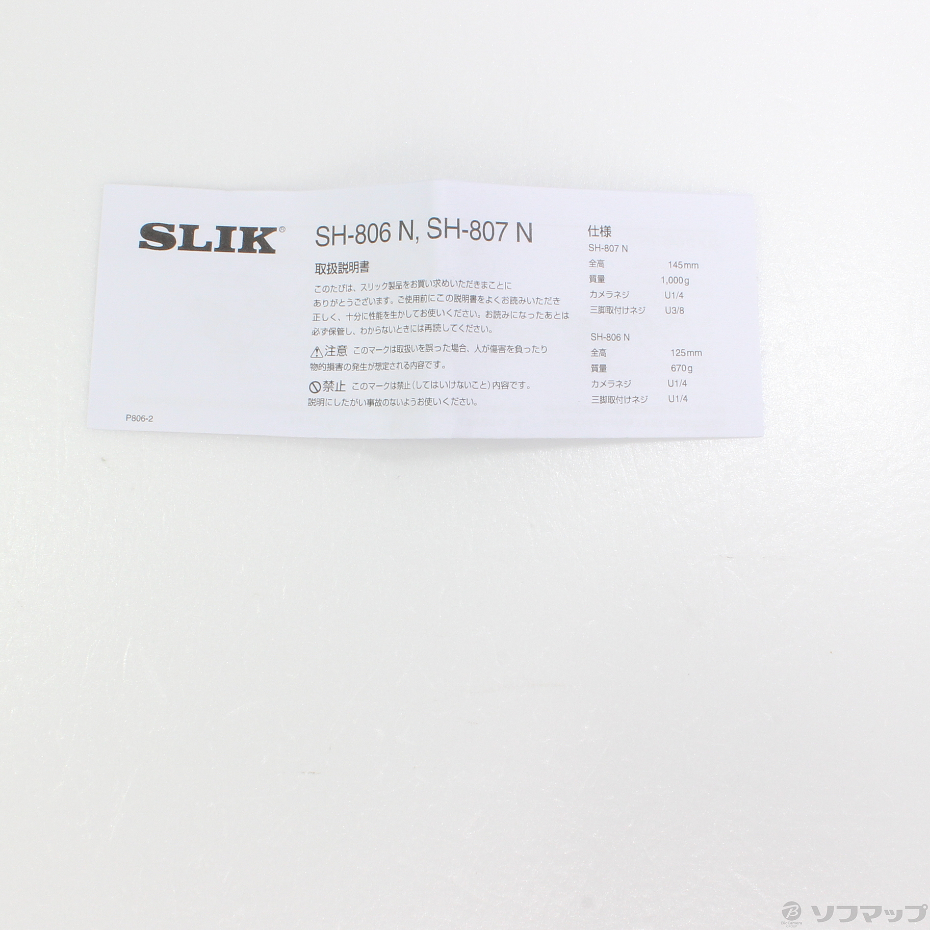 【中古】SH-806 N [2133036087498] - リコレ！|ビックカメラグループ ソフマップの中古通販サイト