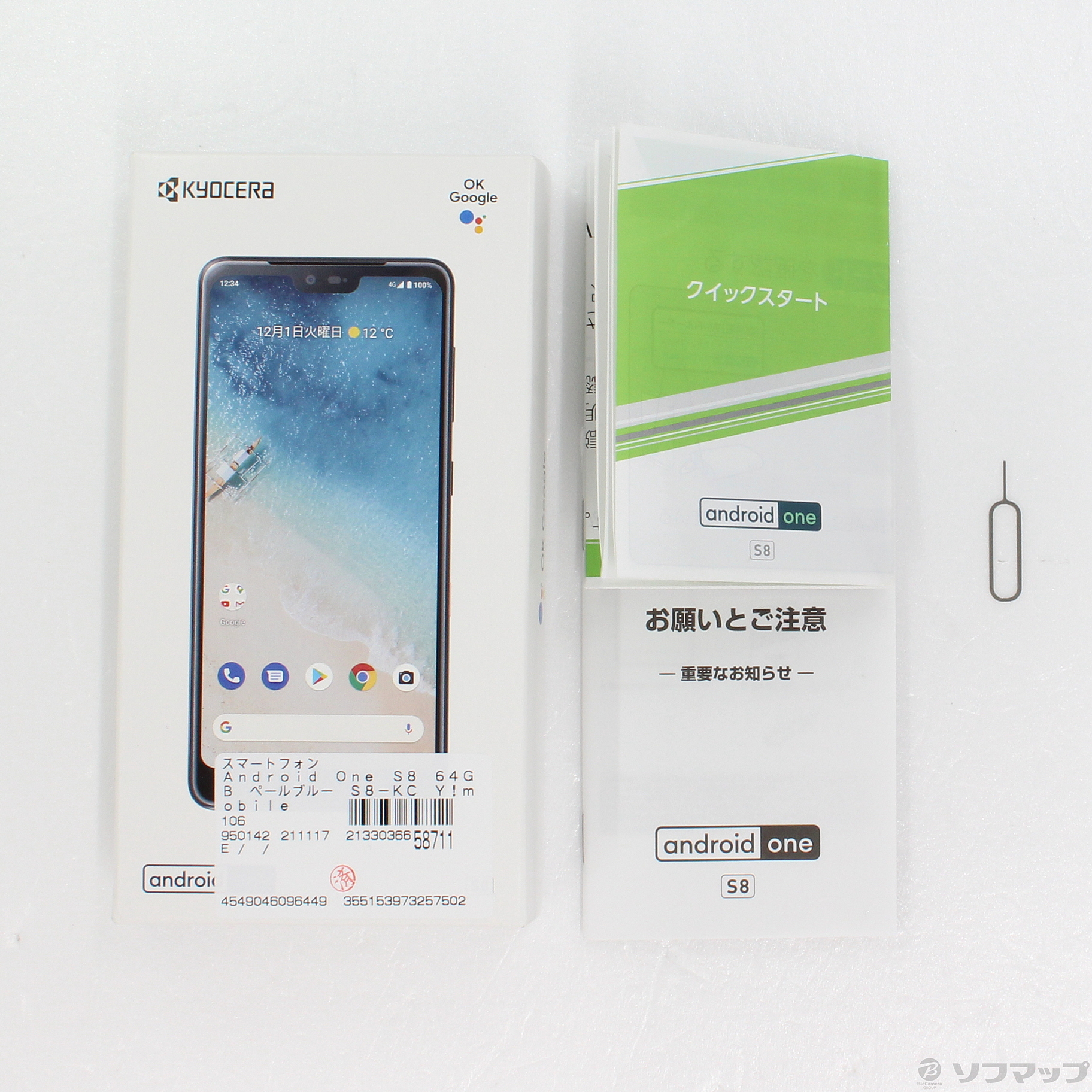 【中古】Android One S8 64GB ペールブルー S8-KC Y!mobile [2133036658711] - リコレ！|ビックカメラグループ ソフマップの中古通販サイト