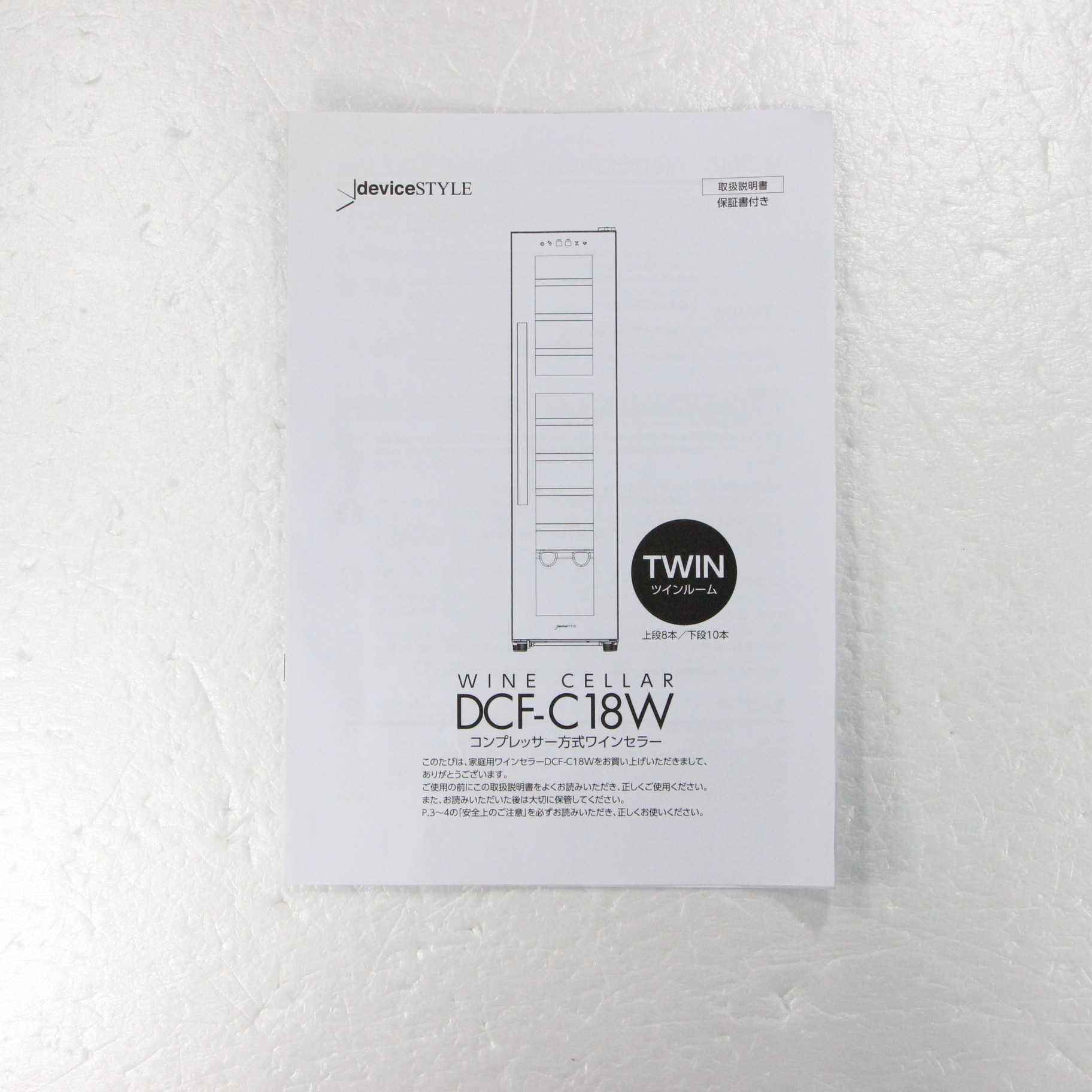 【中古】〔展示品〕 コンプレッサー式18本用ワインセラー DCF-C18W [18本 ／右開き] [2133036918198] - リコレ！|ビックカメラグループ ソフマップの中古通販サイト