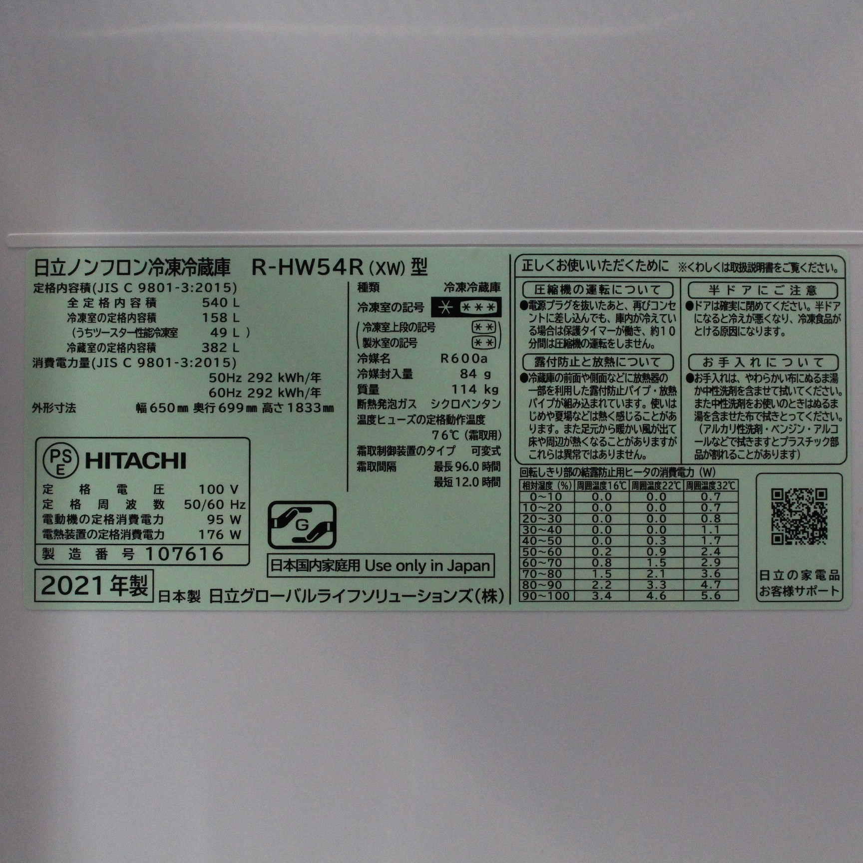 【中古】〔展示品〕 冷蔵庫 HWタイプ クリスタルホワイト R-HW54R-XW [6ドア ／観音開きタイプ ／540L ...