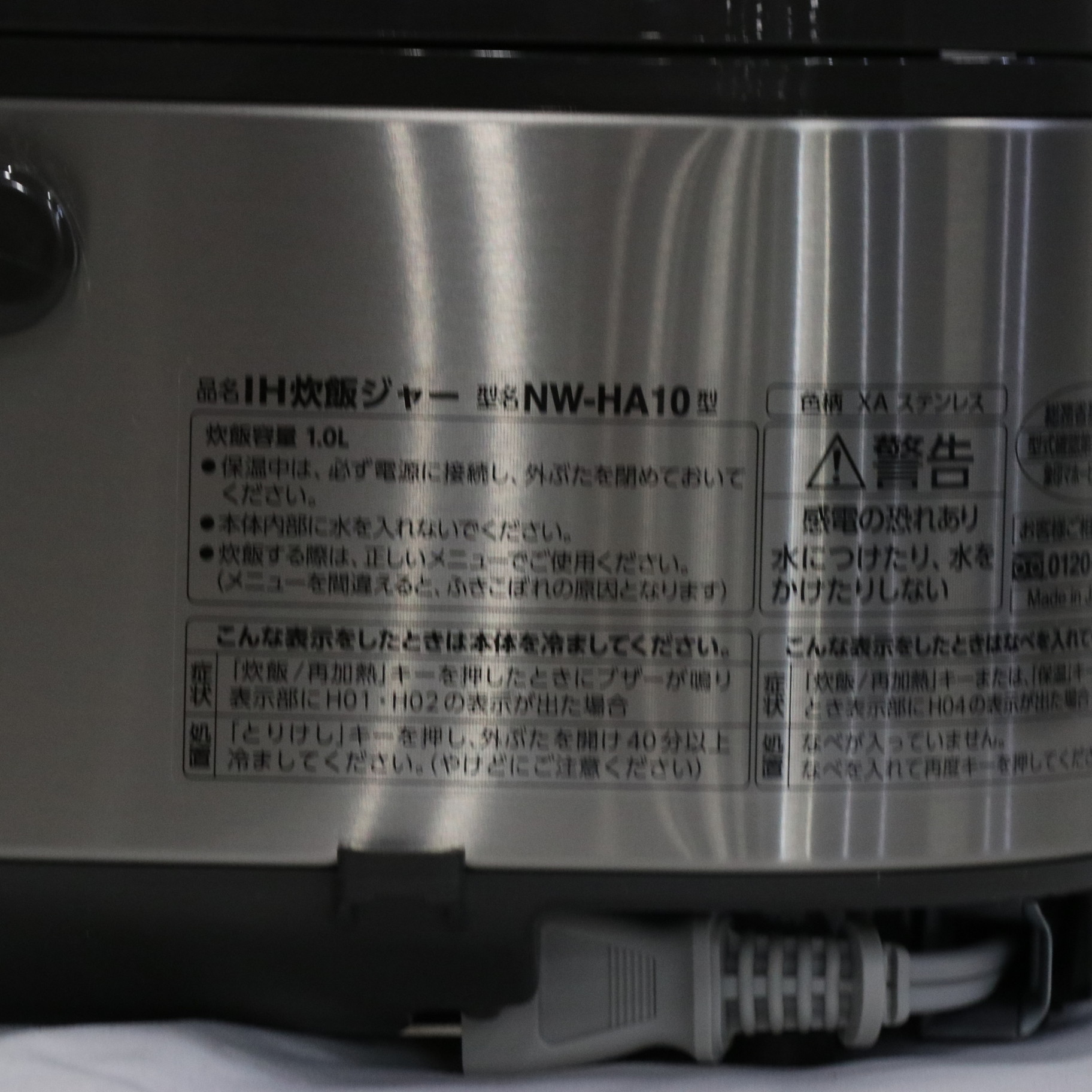 【中古】〔展示品〕 炊飯器 極め炊き ステンレス NW-HA10-XA [IH ／5.5合] [2133039987504] - リコレ！|ビックカメラグループ ソフマップの中古通販サイト