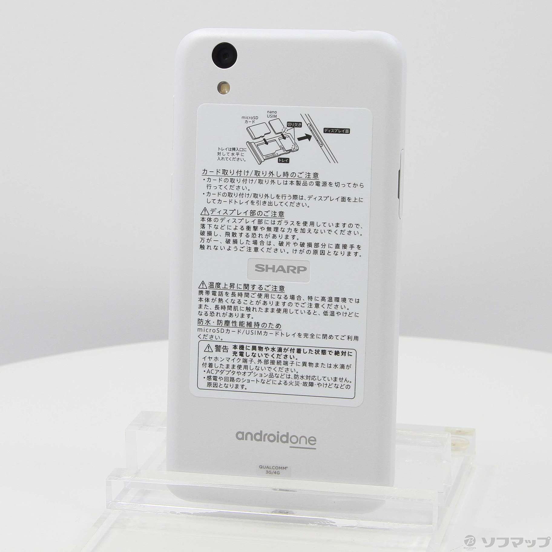 【中古】Android One S3 32GB ホワイト SHSGQ1 Y!mobile [2133040572195] - リコレ！|ソフマップの中古通販サイト