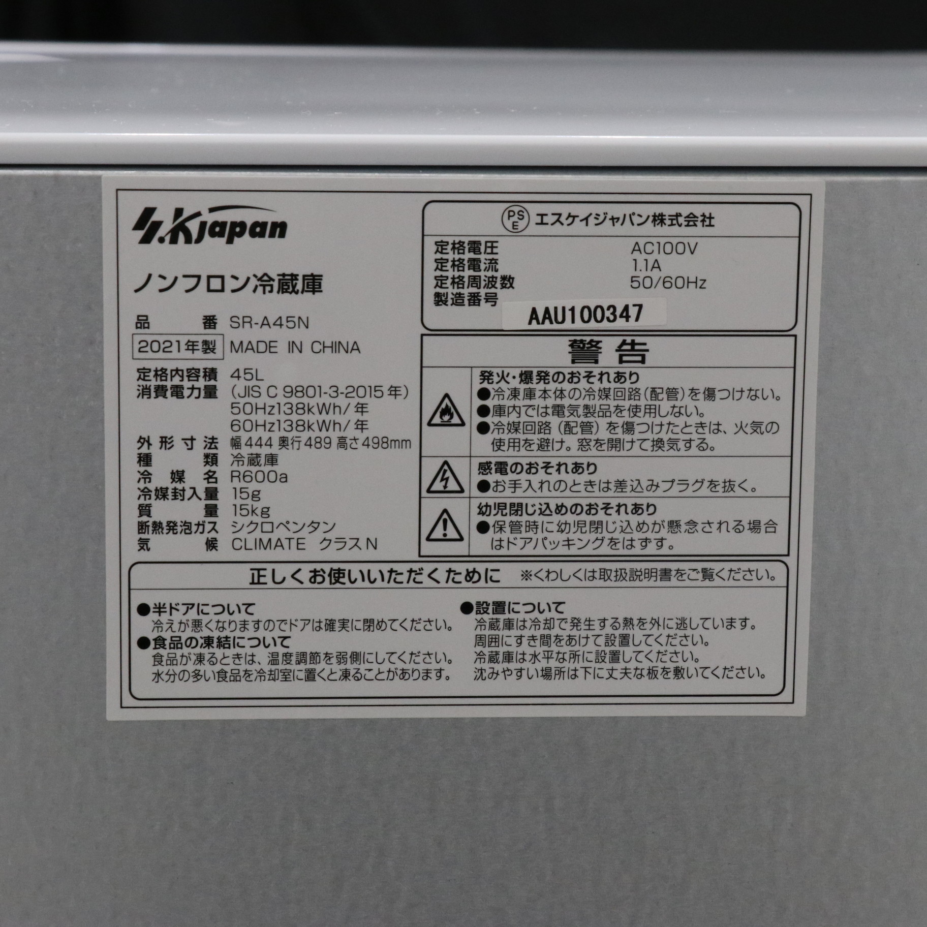 【中古】〔展示品〕 冷蔵庫 SR-A45N [1ドア ／右開きタイプ ／45L] [2133040788527] - リコレ！|ソフマップの中古通販サイト