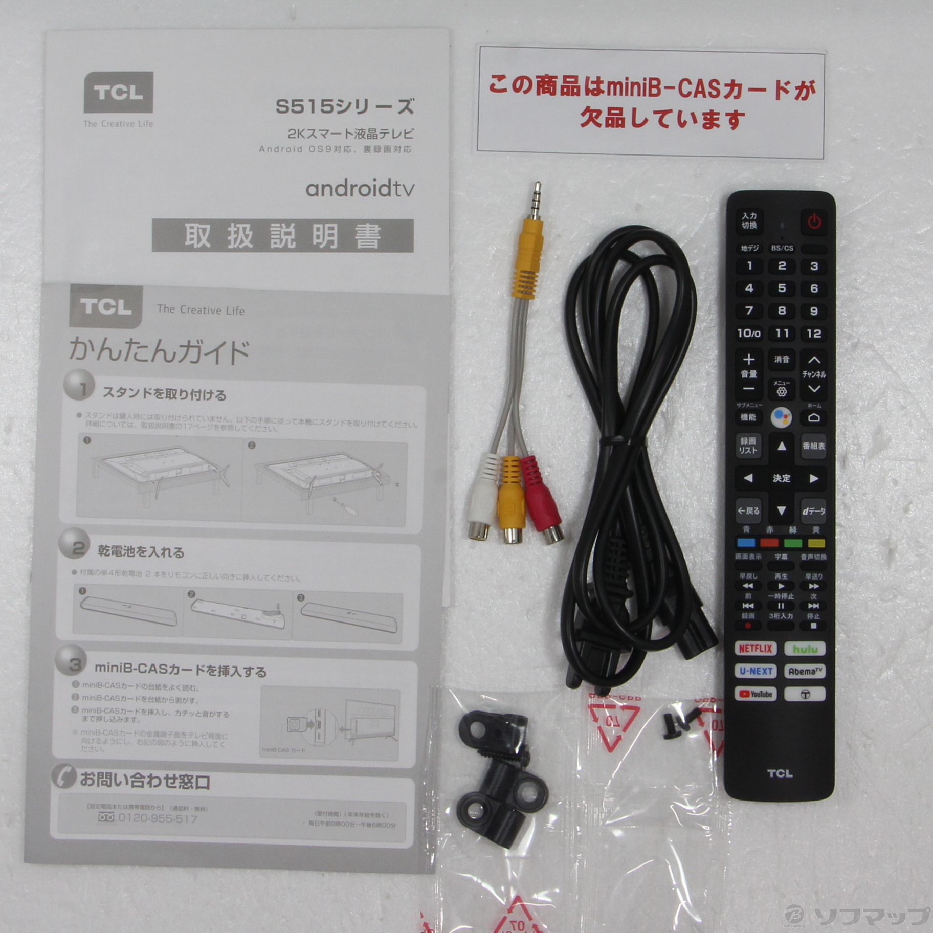 【中古】〔中古品〕 32型液晶テレビ S515シリーズ 黒 32S515 [32V型 ／ハイビジョン ／YouTube対応 ...