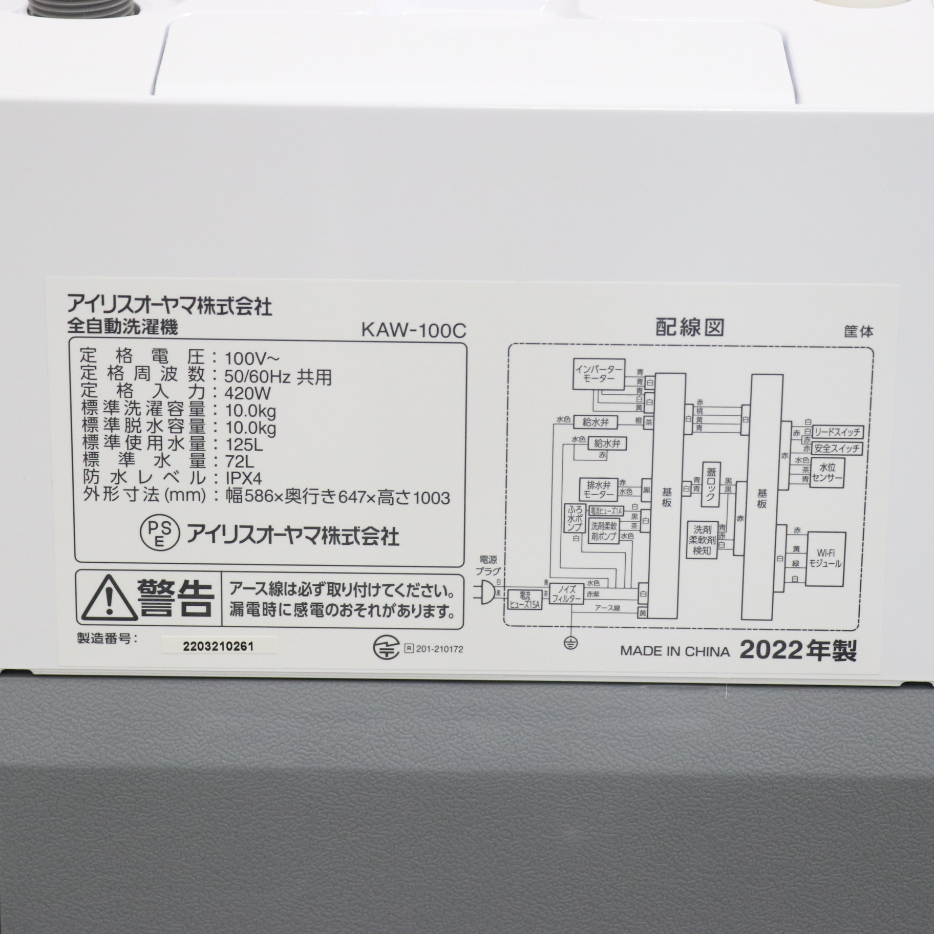 【中古】〔展示品〕 アイリスオーヤマ 全自動洗濯機 KAW-100C-W 洗剤自動投入 インバーター Wi-Fiモデル [洗濯10.0kg ...