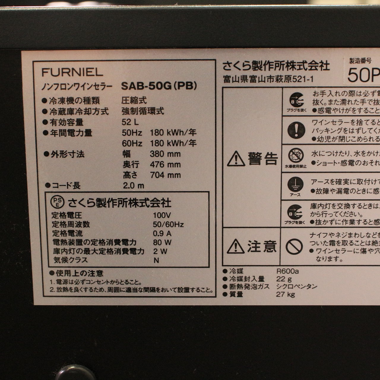 【中古】〔展示品〕 ワインセラー FURNIEL（ファニエル） SMART CLASS ピュアブラック SAB-50G [12本 ／右開き] [2133043251066] - リコレ ...