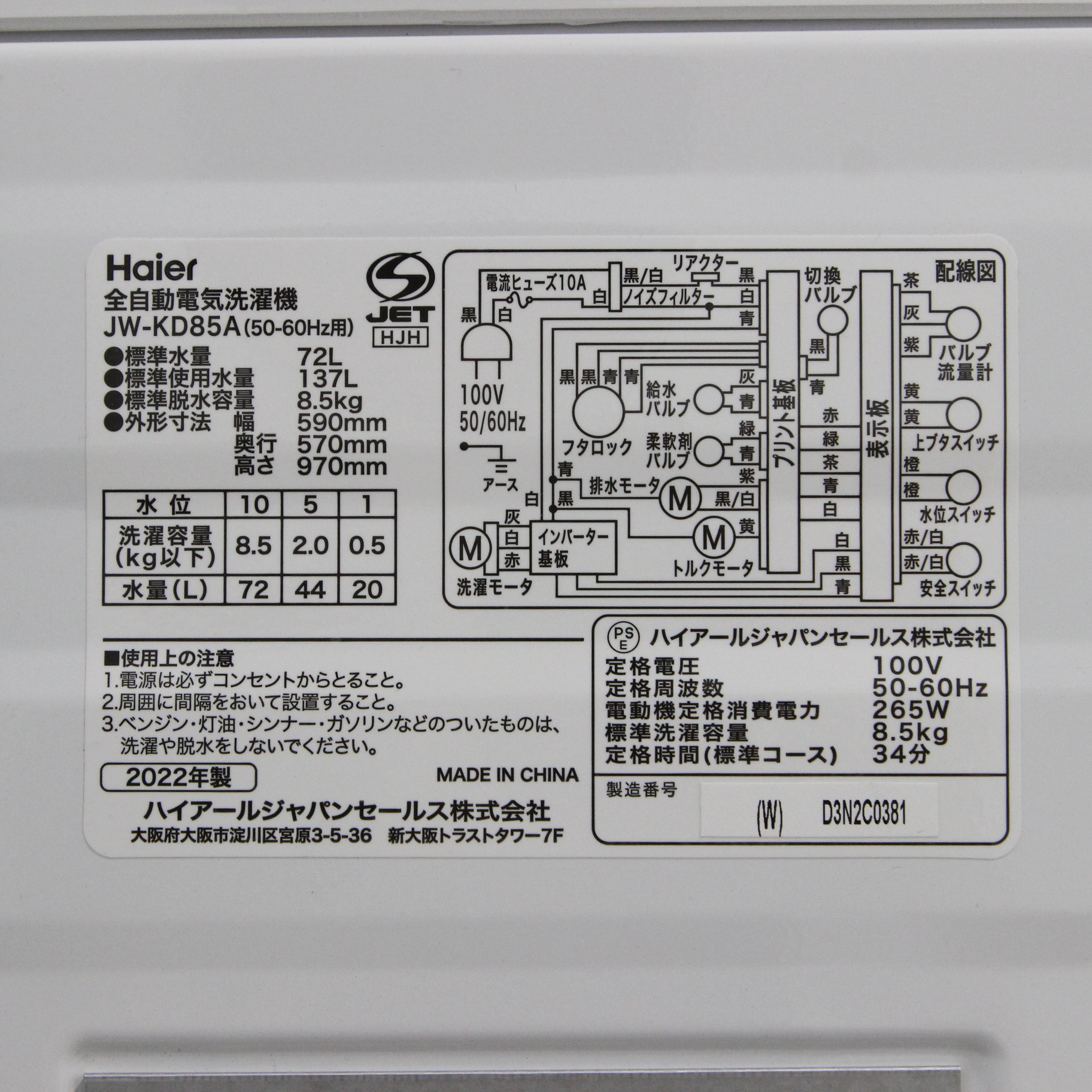 【中古】〔展示品〕 全自動洗濯機 ホワイト JW-KD85A-W [洗濯8.5kg ／乾燥機能無 ／上開き] [2133043755175] - 法人専用リコレ！|ソフマップの法人専用中古通販サイト