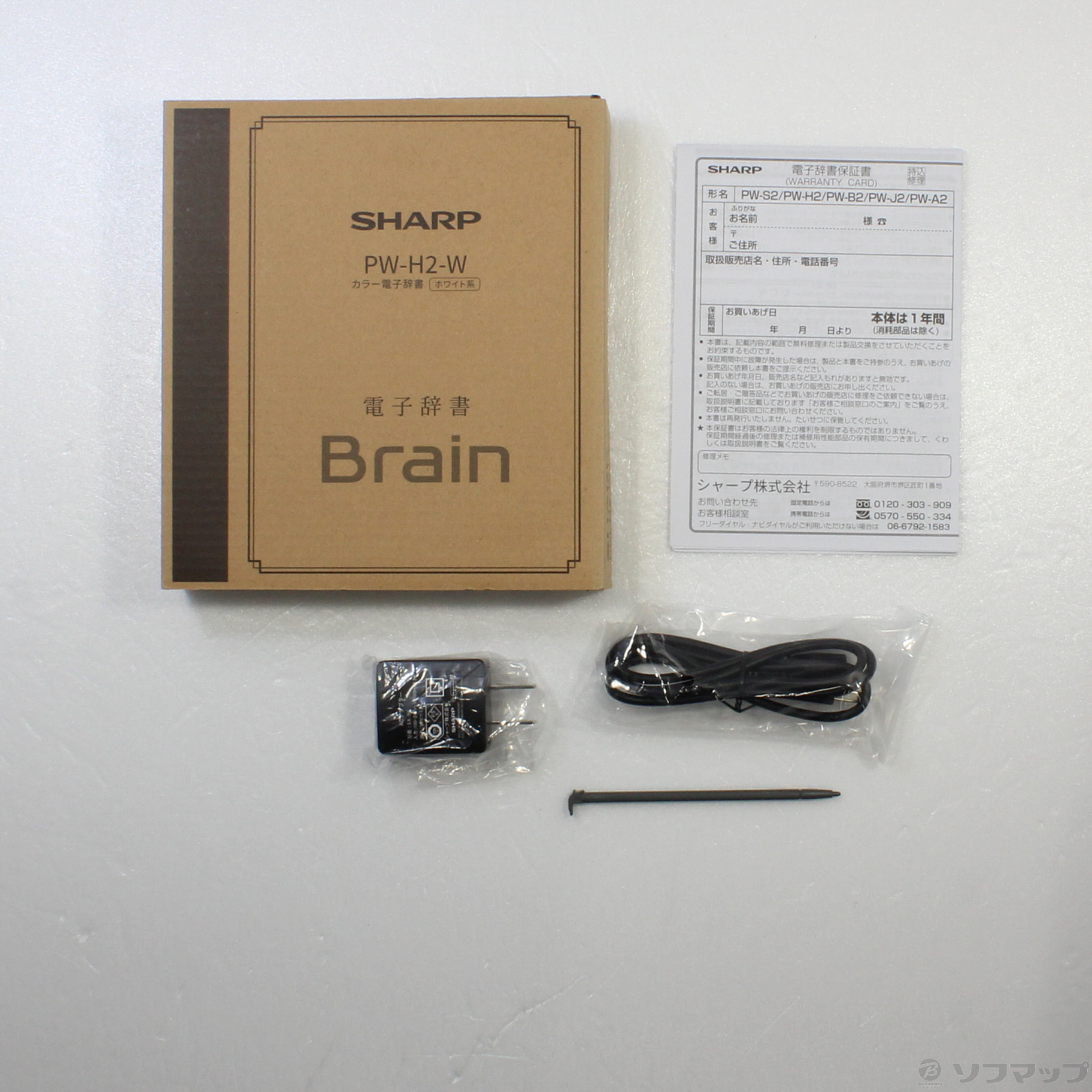 【中古】〔展示品〕 Brain PW-H2-W ホワイト [2133044343760] - リコレ！|ビックカメラグループ ソフマップの中古通販サイト