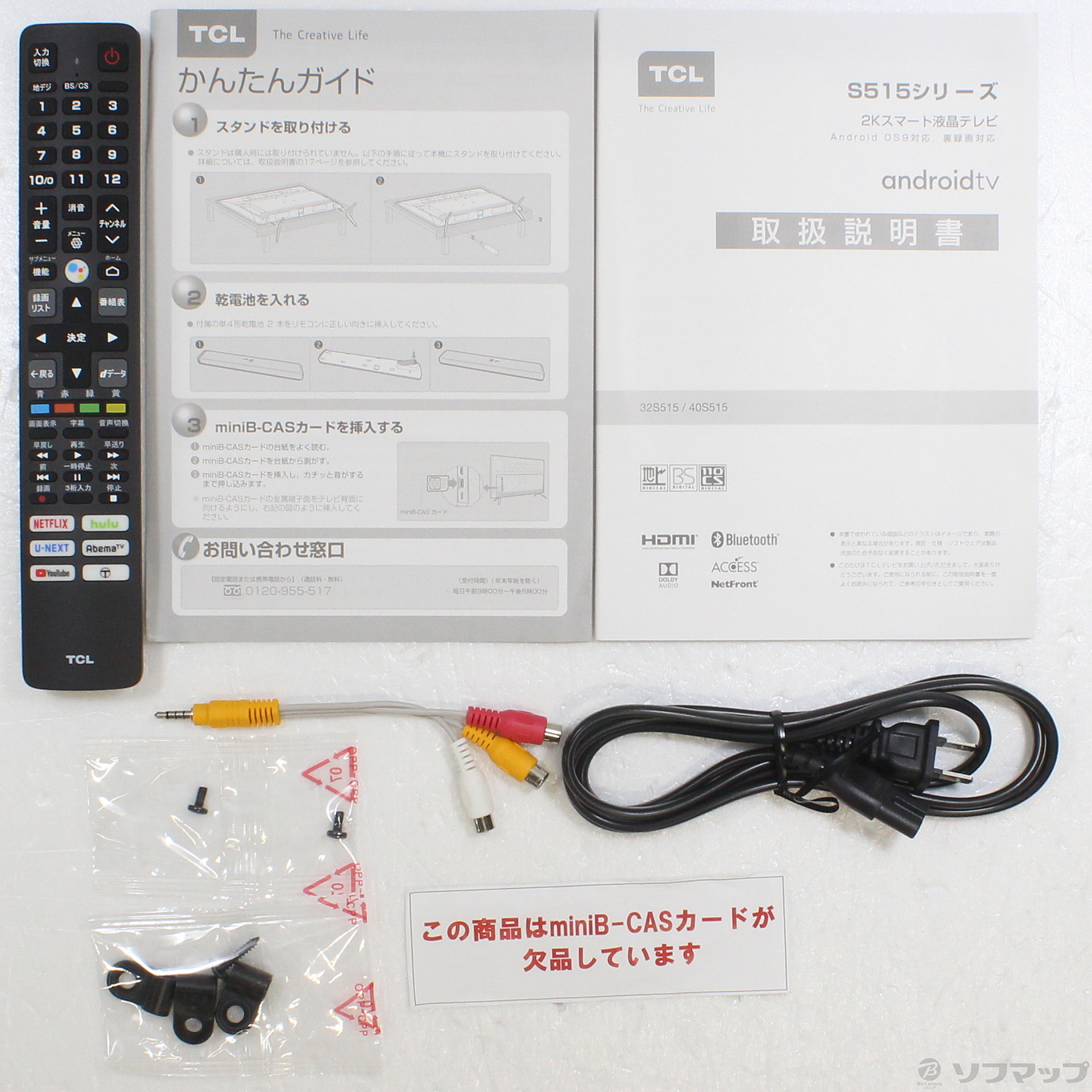【中古】〔中古品〕 32型液晶テレビ S515シリーズ 黒 32S515 [32V型 ／ハイビジョン ／YouTube対応 ...