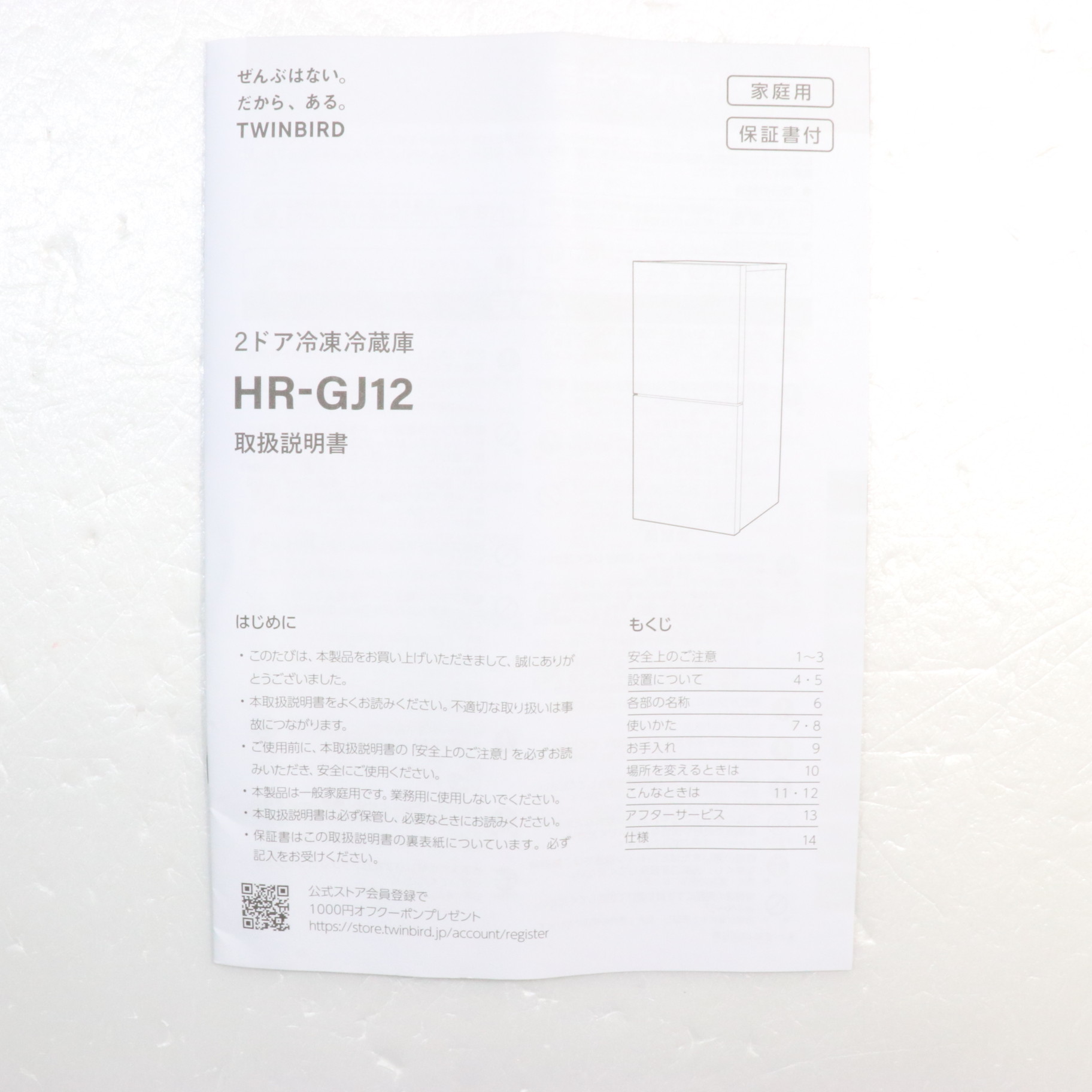 【中古】〔展示品〕 2ドア冷凍冷蔵庫 HR-GJ12B [2ドア ／右開きタイプ] [2133045127345] - リコレ！|ビックカメラ ...