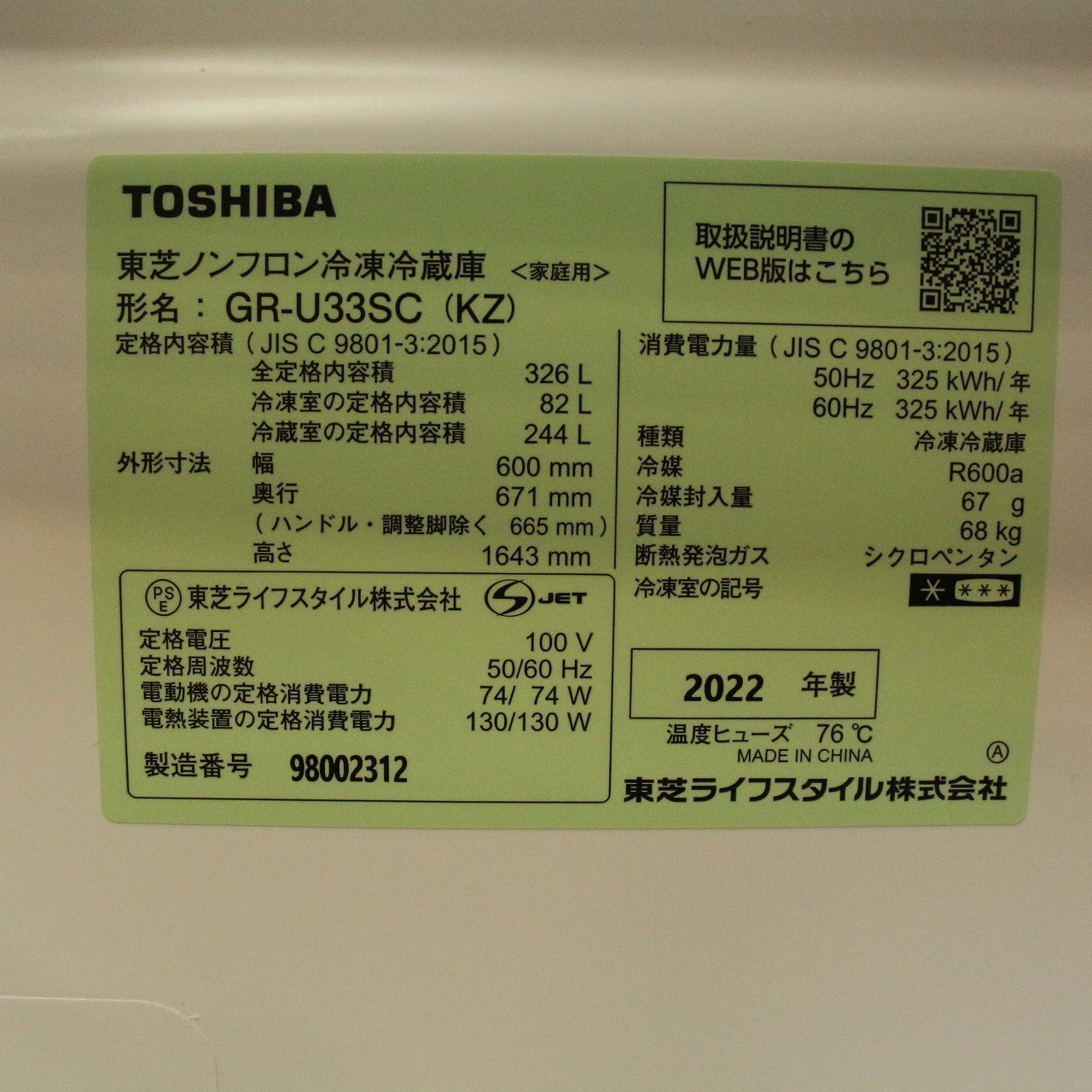【中古】〔展示品〕 冷蔵庫 マットチャコール GR-U33SC-KZ [3ドア ／右開きタイプ ／326L] [2133045289722] - リコレ！|ビックカメラグループ ソフマップの ...