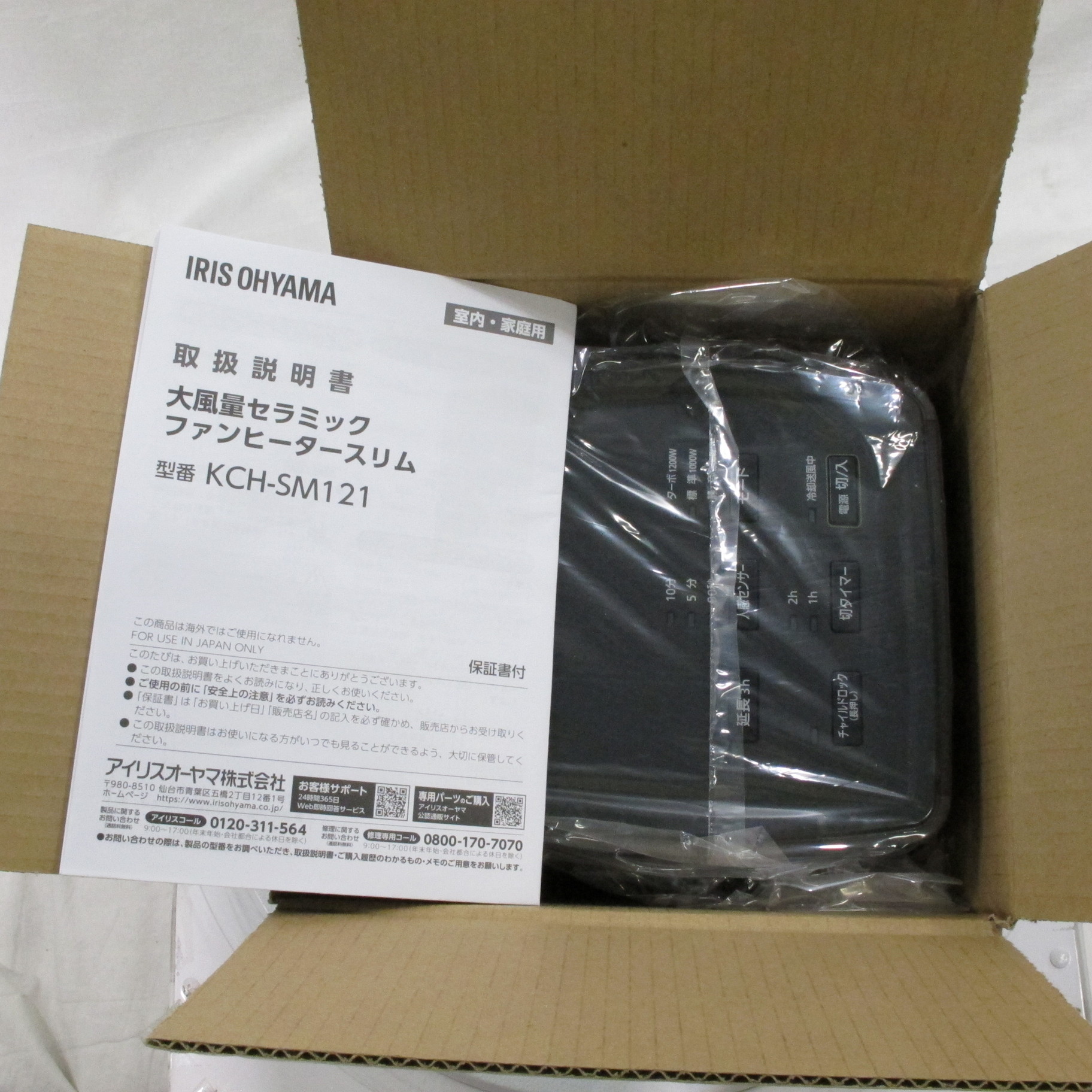 【中古】人感センサー付セラミックファンヒーター KCH-SM121-T 〔箱破損品〕 [2133045312697] - リコレ！|ビック ...
