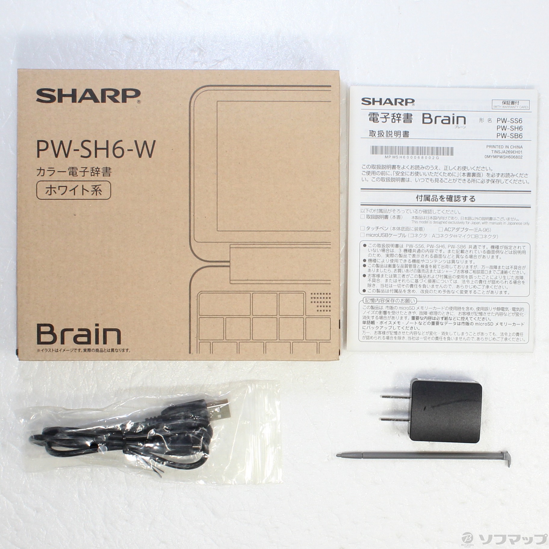 【中古】Brain PW-SH6-W ホワイト [2133045824176] - リコレ！|ソフマップの中古通販サイト