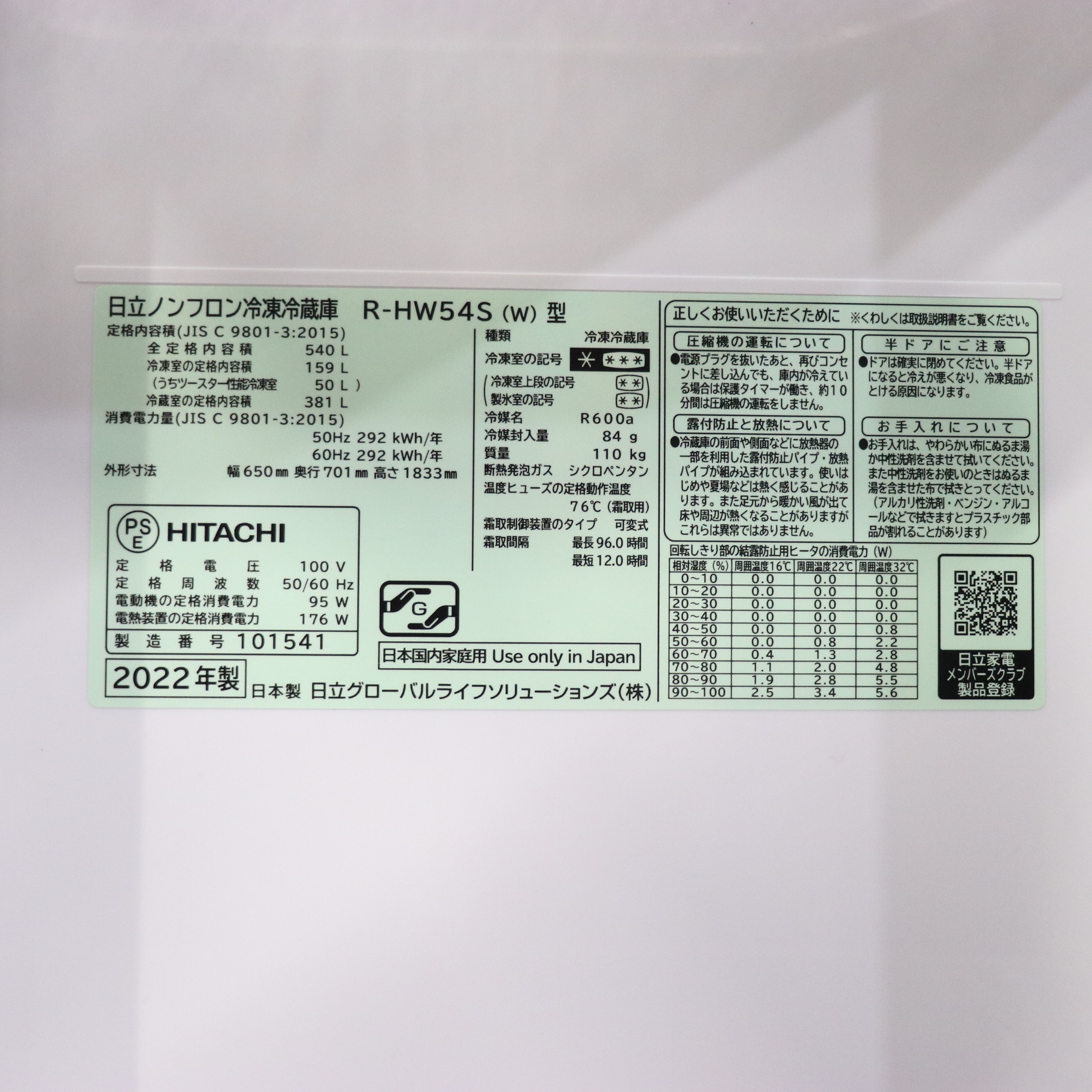 【中古】〔展示品〕 冷蔵庫 HWタイプ ピュアホワイト R-HW54S-W [6ドア ／観音開きタイプ ／540L ...
