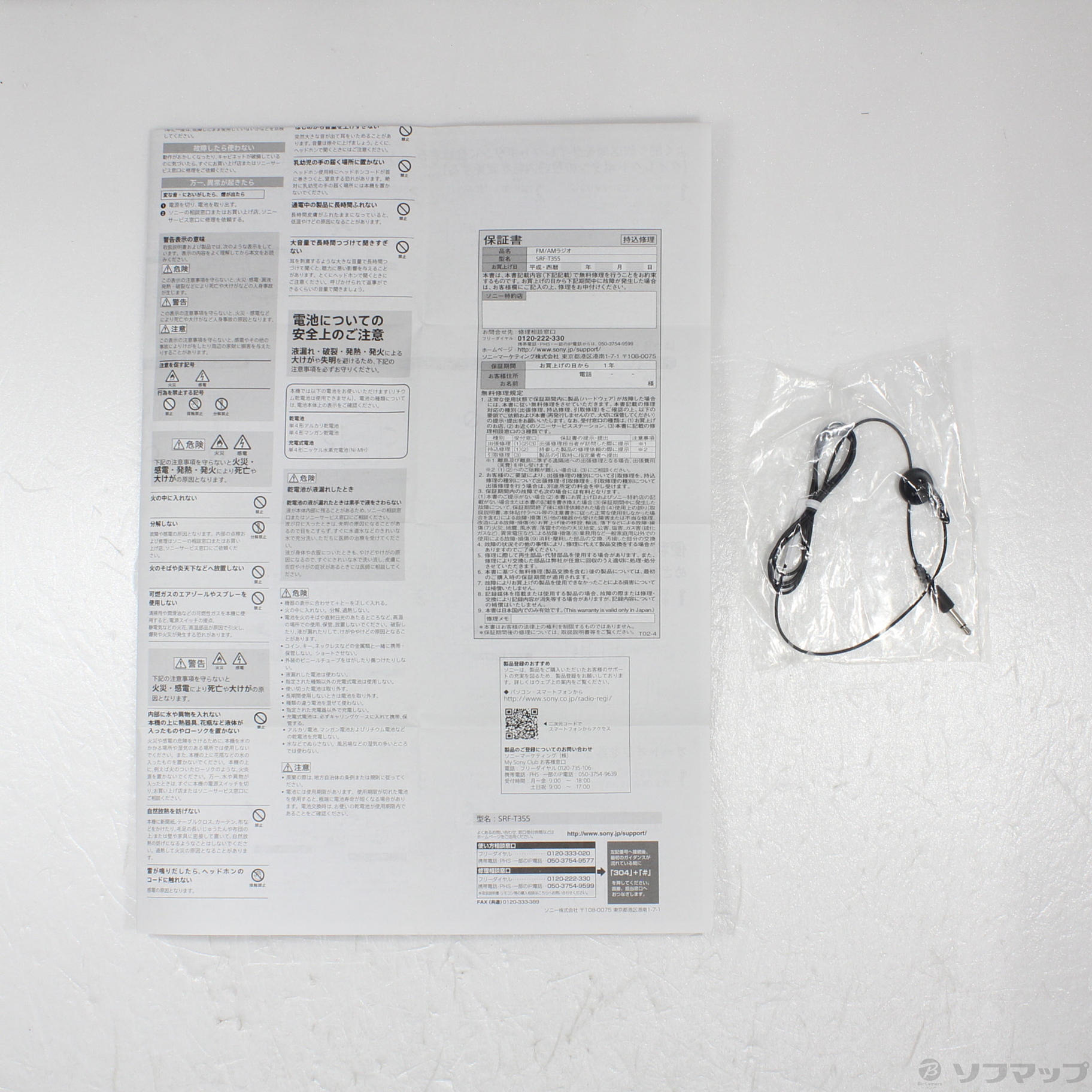 【中古】〔展示品〕 SRF-T355 [2133046887422] - リコレ！|ビックカメラグループ ソフマップの中古通販サイト