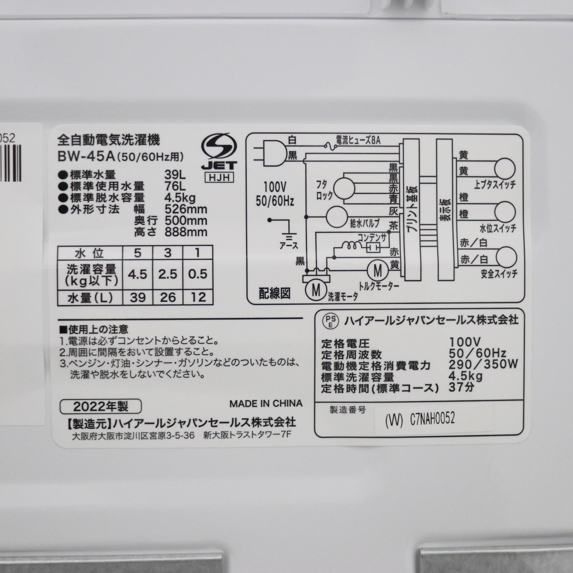 【中古】〔展示品〕 全自動洗濯機 ホワイト BW-45A-W [洗濯4.5kg ／乾燥機能無 ／上開き] [2133047255794 ...