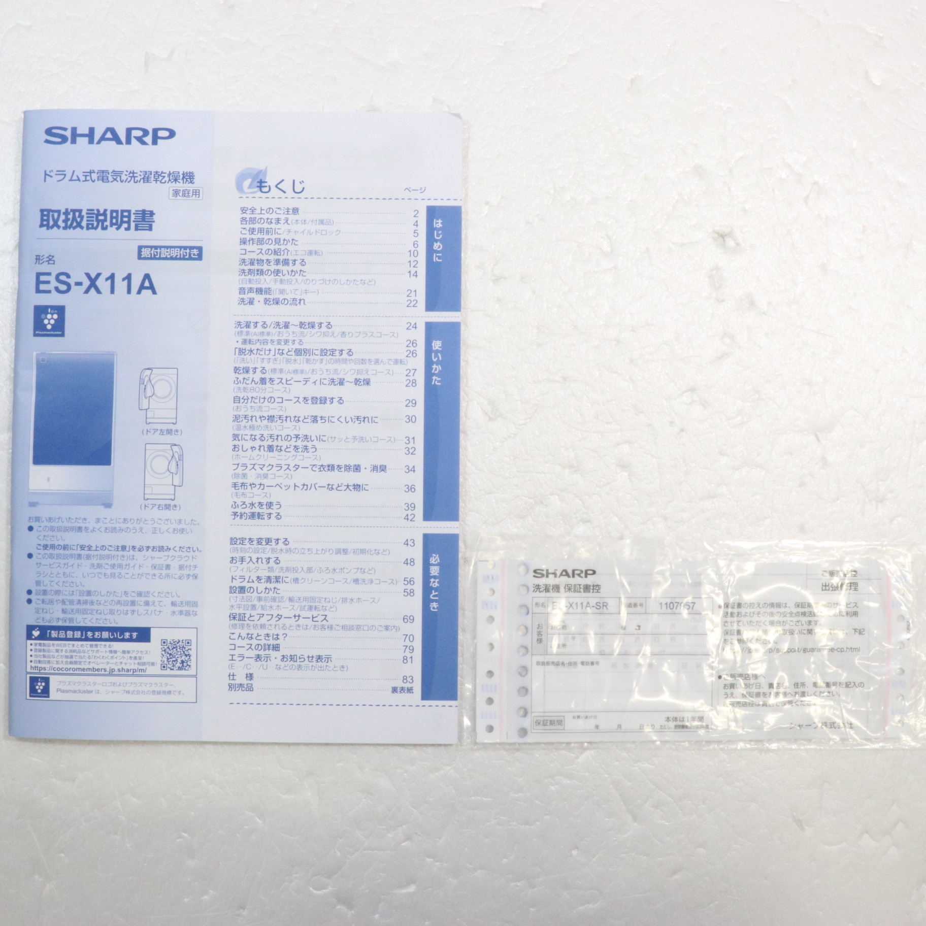 【中古】〔展示品〕 ドラム式洗濯乾燥機[洗濯機11.0kg／乾燥6.0kg／ヒートポンプ乾燥] シルバー系 ES-X11A-SR [右開き] [2133047274269] - リコレ ...