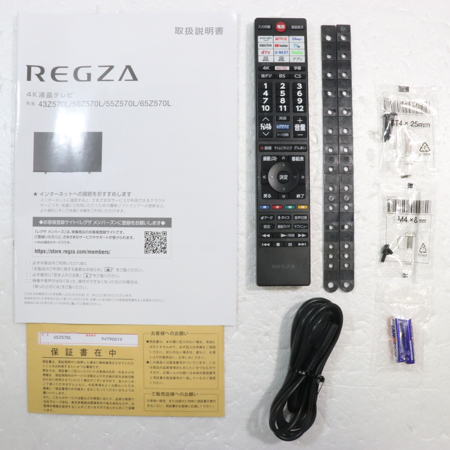 【中古】〔展示品〕 液晶テレビ REGZA(レグザ) 65Z570L [65V型 ／4K対応 ／BS・CS 4Kチューナー内蔵 ／YouTube対応 ／Bluetooth対応] 2022年 ...