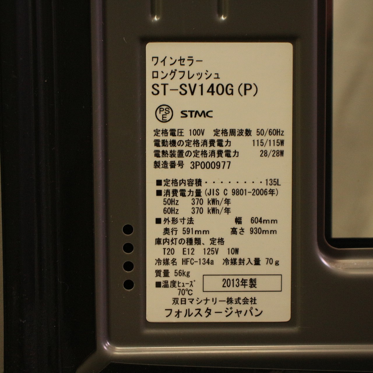 【中古】〔展示品〕 ワインセラー Long Fresh（ロングフレッシュ） プラチナ ST-SV140G(P) [36本 ／右開き] [2133047318093] - リコレ！|ビックカメラ ...