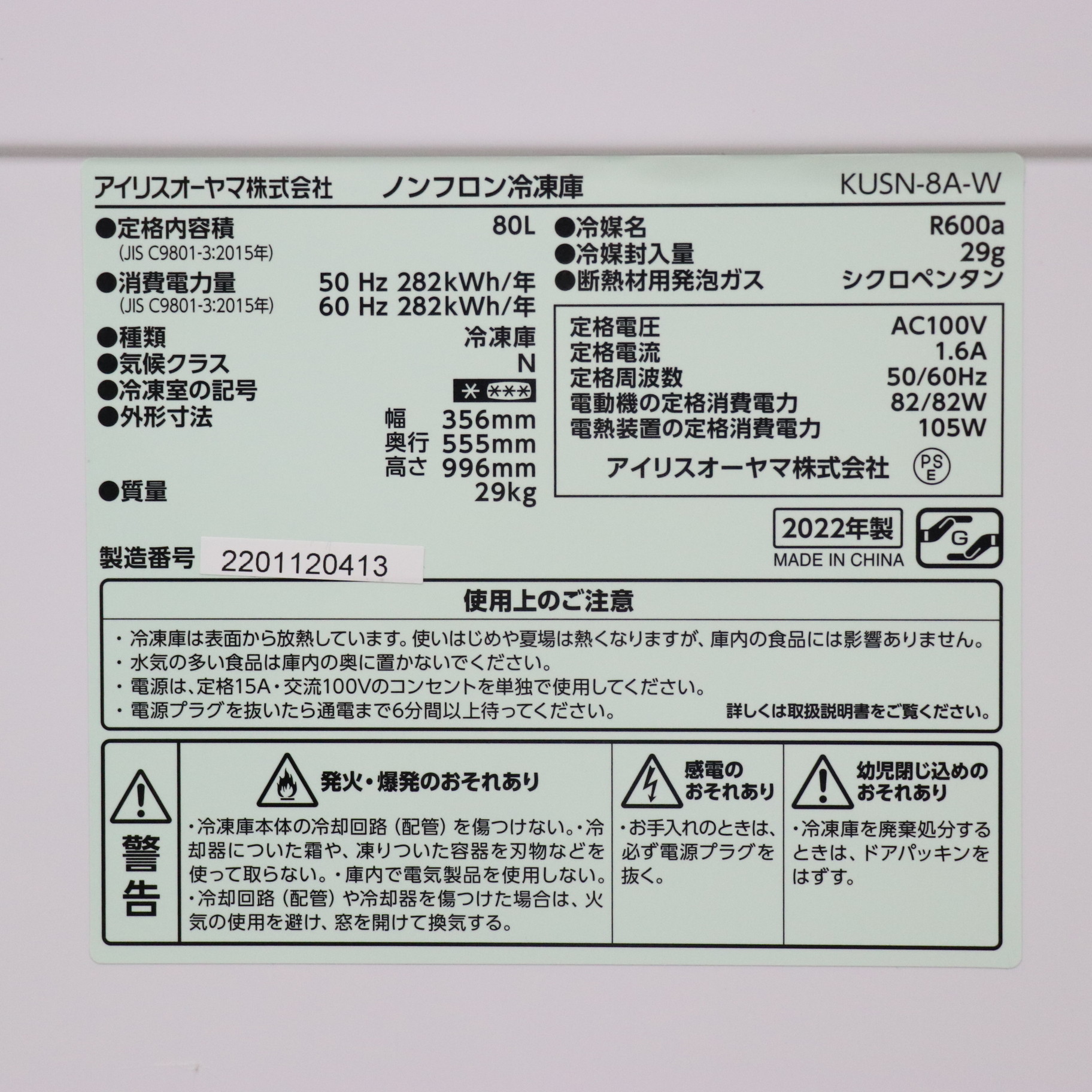 【中古】〔展示品〕 冷凍庫 小型 スリムタイプ KUSN-8A-W フリーザー 前開き アルミトレイ付き ホワイト [1ドア ／右開きタイプ ...