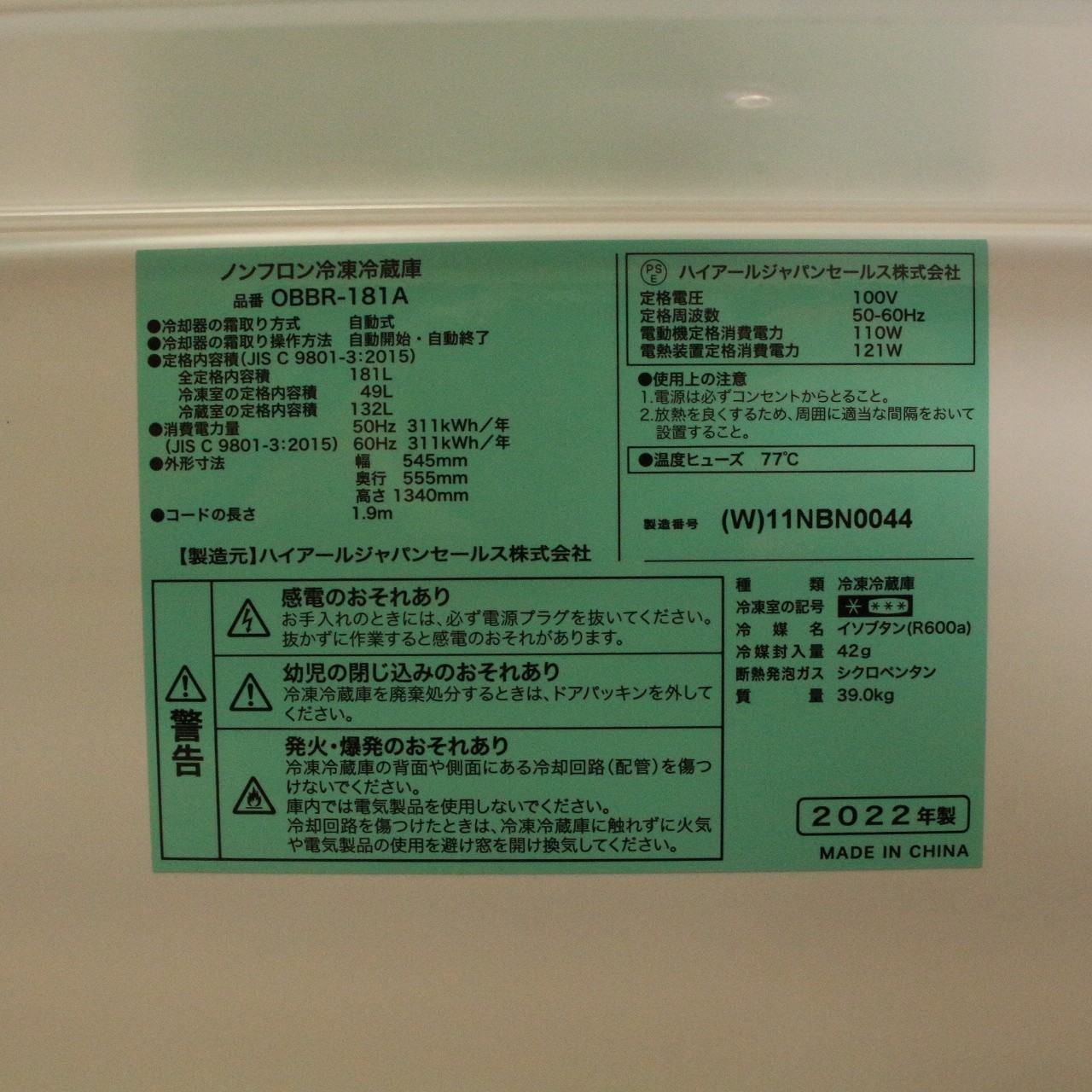 【中古】〔展示品〕 冷蔵庫 ORIGINALBASIC ホワイト OBBR-181A(W) [2ドア ／右開きタイプ ／181L ...