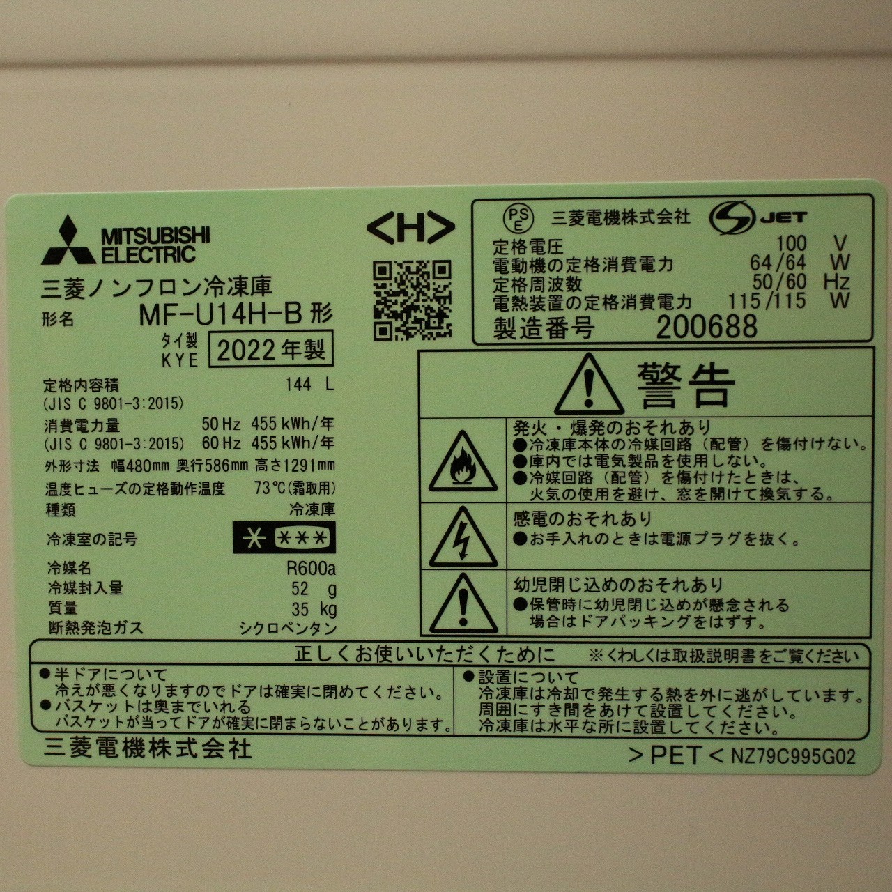 【中古】〔展示品〕 冷凍庫 MF-U14H-B [2133048272424] - リコレ！|ビックカメラグループ ソフマップの中古通販サイト