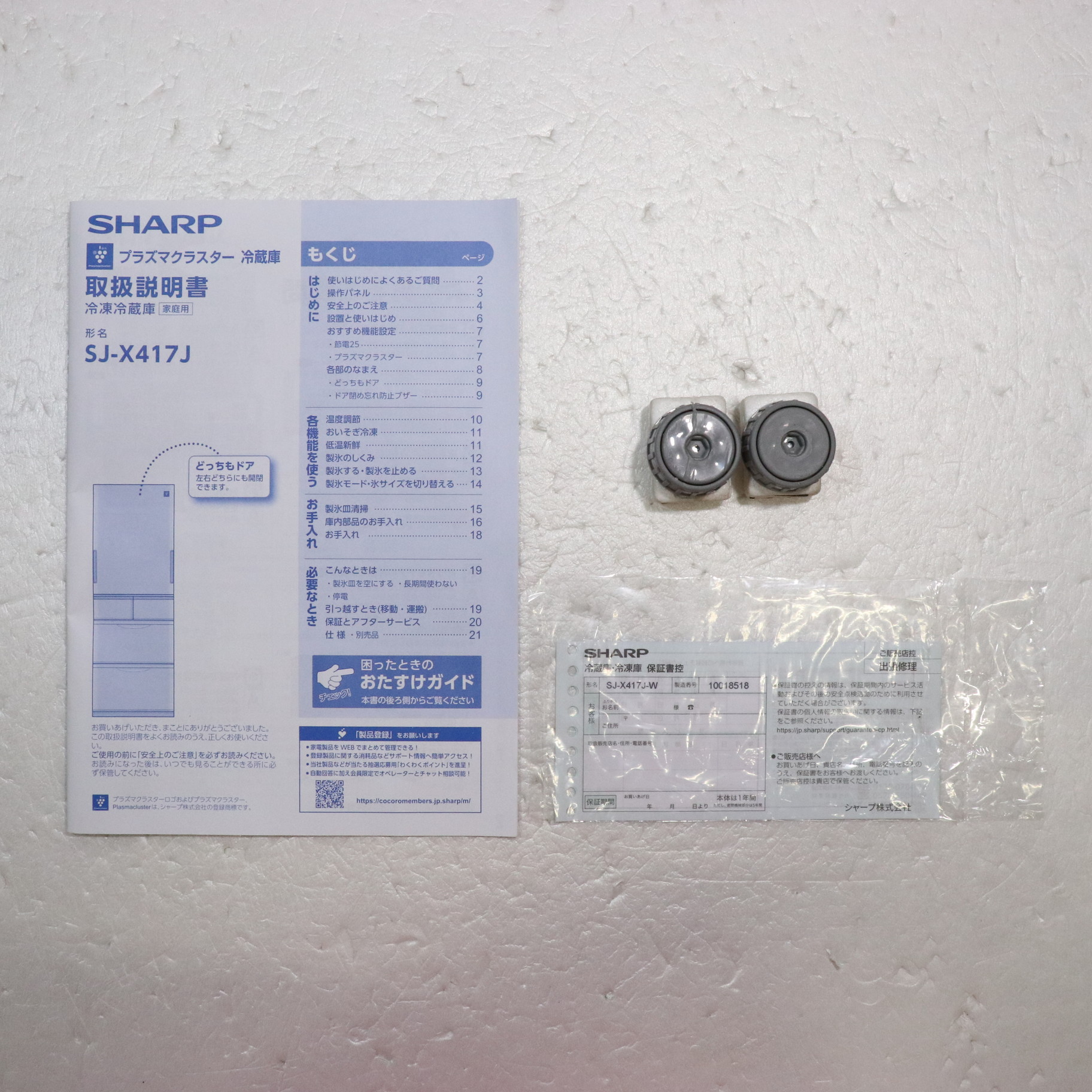 【中古】〔展示品〕 プラズマクラスター冷蔵庫 ホワイト系 SJ-X417J-W [約60cm ／5ドア ／左右開きタイプ ／412L ／2022年] [2133048669279] - リコレ ...