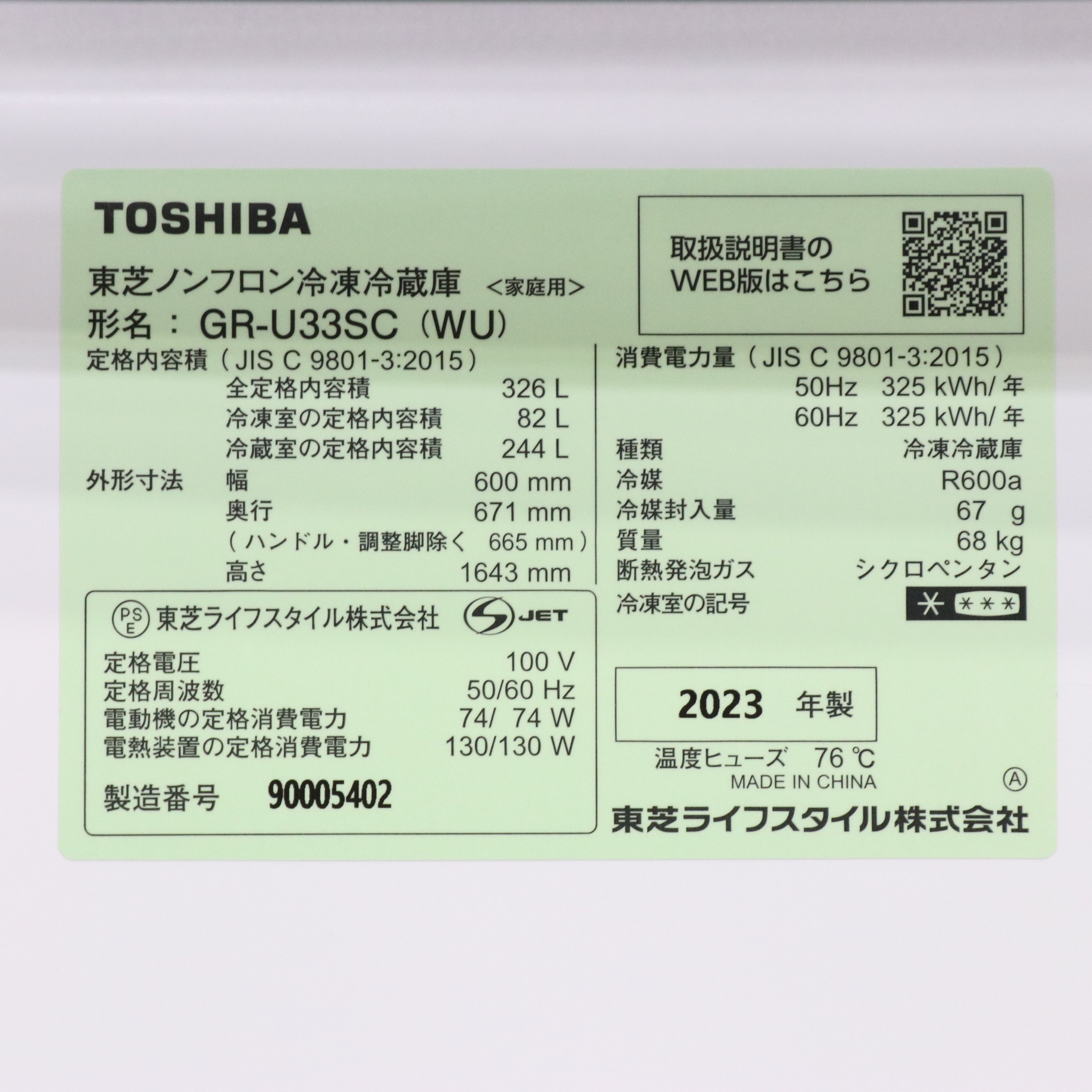 【中古】〔展示品〕 冷蔵庫 マットホワイト GR-U33SC-WU [幅60cm ／3ドア ／右開きタイプ ／326L ／2022年] [2133048815218] - リコレ！|ビック ...