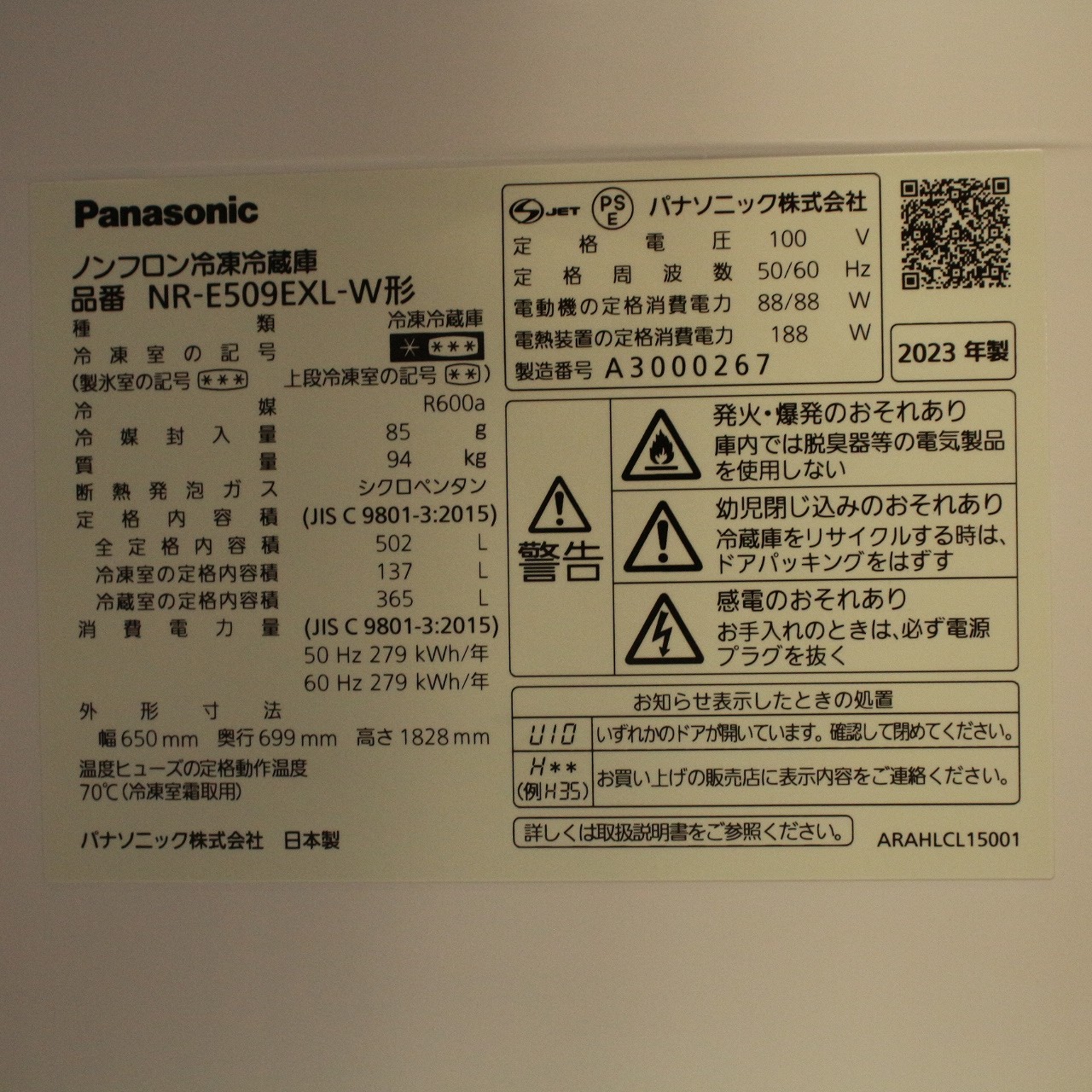 【中古】〔展示品〕 冷蔵庫 EXタイプ ハーモニーホワイト NR-E509EXL-W [約65cm ／5ドア ／左開きタイプ ／502L ／2022年] [2133048879104] - リ ...