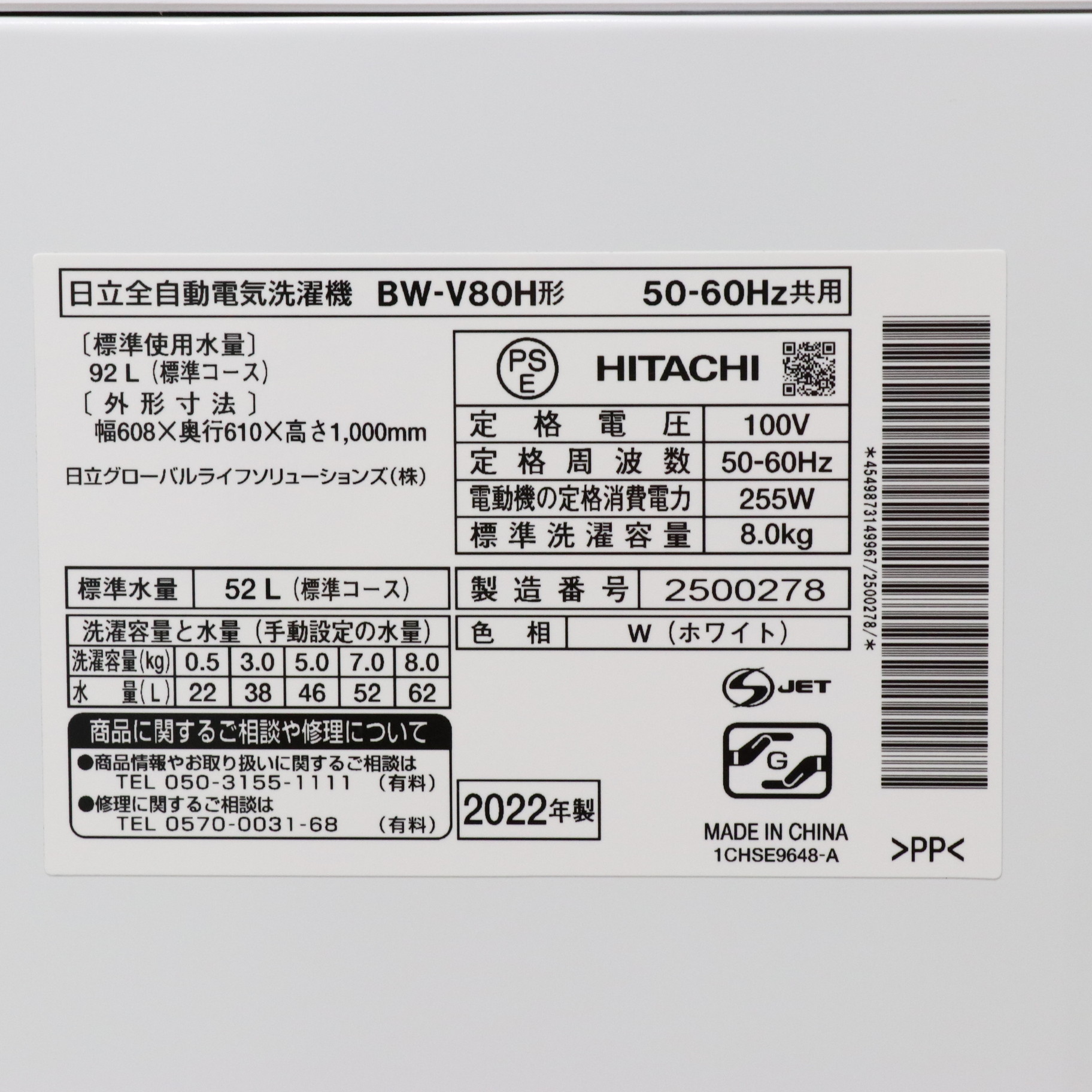 【中古】〔展示品〕 全自動洗濯機 ホワイト BW-V80H-W [洗濯8.0kg ／上開き] [2133048940439] - リコレ ...
