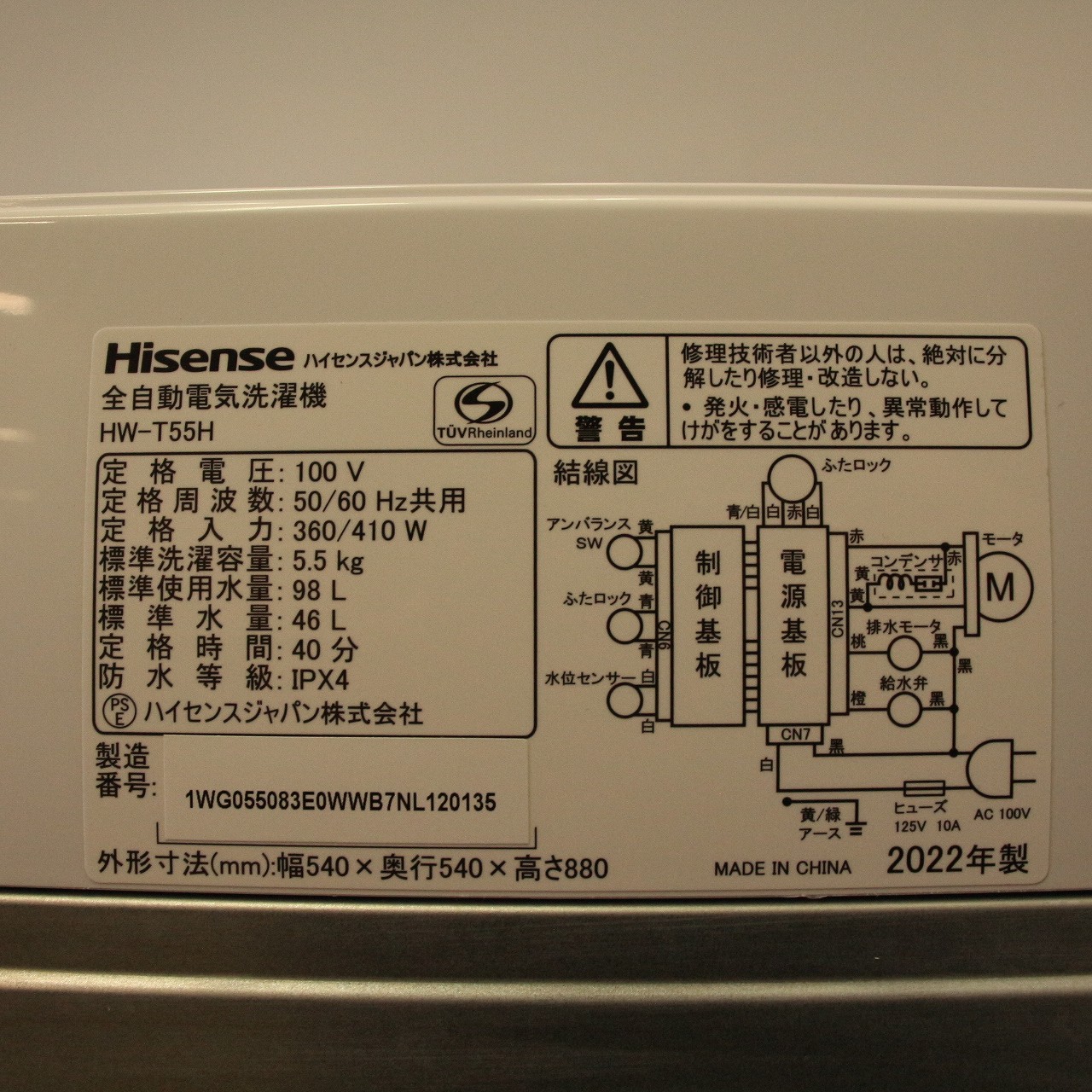 【中古】〔展示品〕 全自動洗濯機 ホワイト HW-T55H [洗濯5.5kg ／簡易乾燥(送風機能) ／上開き] [2133049117656] - リコレ！|ビックカメラグループ ソフマップ ...