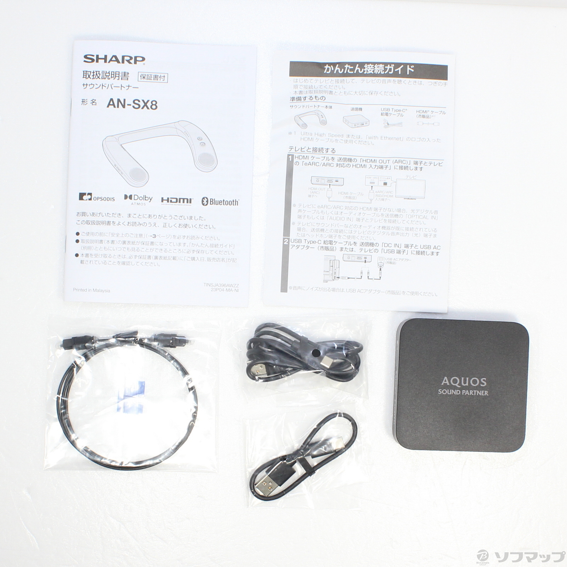 【中古】AQUOS サウンドパートナー AN-SX8 [2133049382443] - リコレ！|ビックカメラグループ ソフマップの中古通販サイト