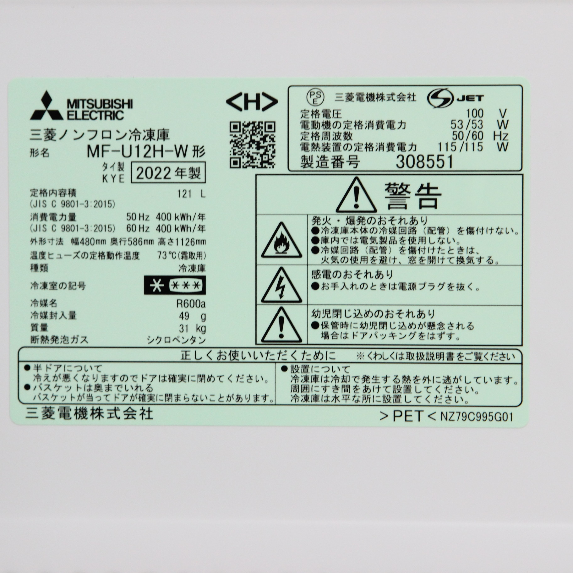 【中古】〔展示品〕 冷凍庫 ホワイト MF-U12H-W [幅48cm ／121L ／1ドア ／右開きタイプ ／2022年] [2133049521187] - リコレ！|ソフマップの中古通販サイト