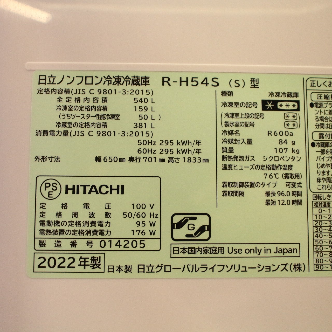 【中古】〔展示品〕 冷蔵庫 Hタイプ シルバー R-H54S-S [6ドア ／観音開きタイプ ／540L] [2133049525949] - リコレ！|ビックカメラグループ ソフマップの中古 ...