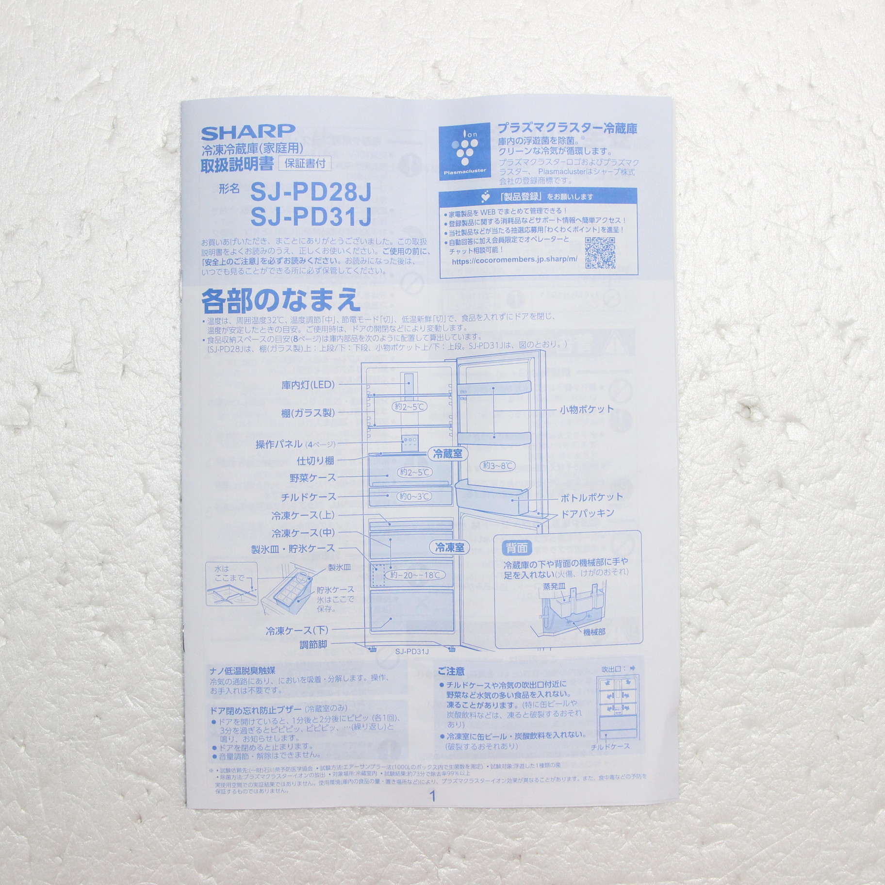 【中古】〔展示品〕 冷蔵庫 アコールホワイト SJ-PD28J-W [幅56cm ／280L ／2ドア ／右開きタイプ ／2022年] [2133049803863] - 法人専用リコレ ...