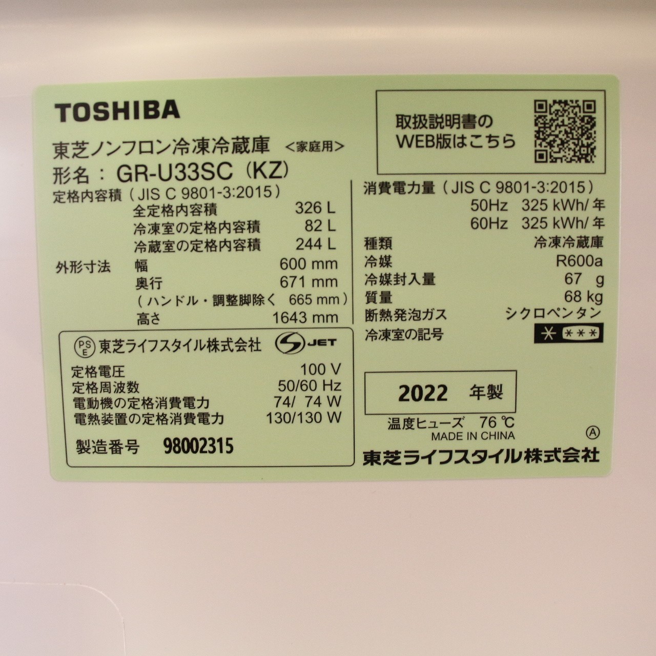 【中古】〔展示品〕 冷蔵庫 マットチャコール GR-U33SC-KZ [幅60cm ／3ドア ／右開きタイプ ／326L ／2022年] [2133049933713] - リコレ！|ビック ...