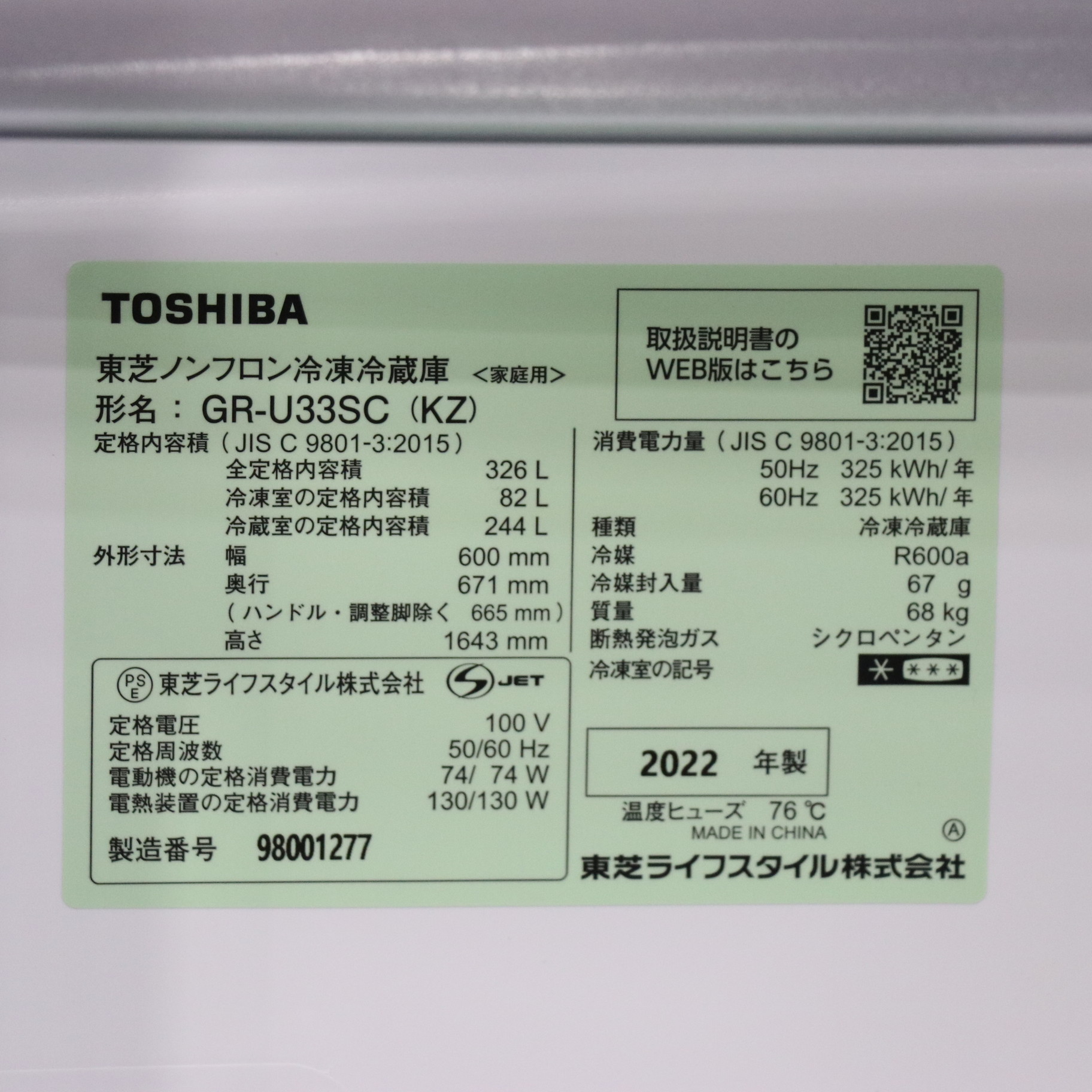 【中古】〔展示品〕 冷蔵庫 マットチャコール GR-U33SC-KZ [幅60cm ／3ドア ／右開きタイプ ／326L ／2022年] [2133049996626] - リコレ ...