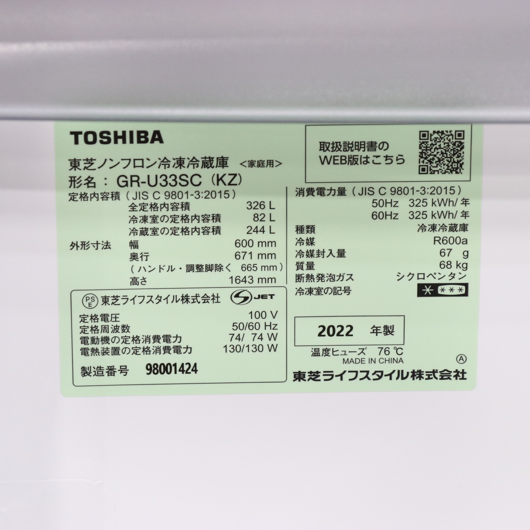 【中古】〔展示品〕 冷蔵庫 マットチャコール GR-U33SC-KZ [幅60cm ／3ドア ／右開きタイプ ／326L ／2022年] [2133050028491] - リコレ ...