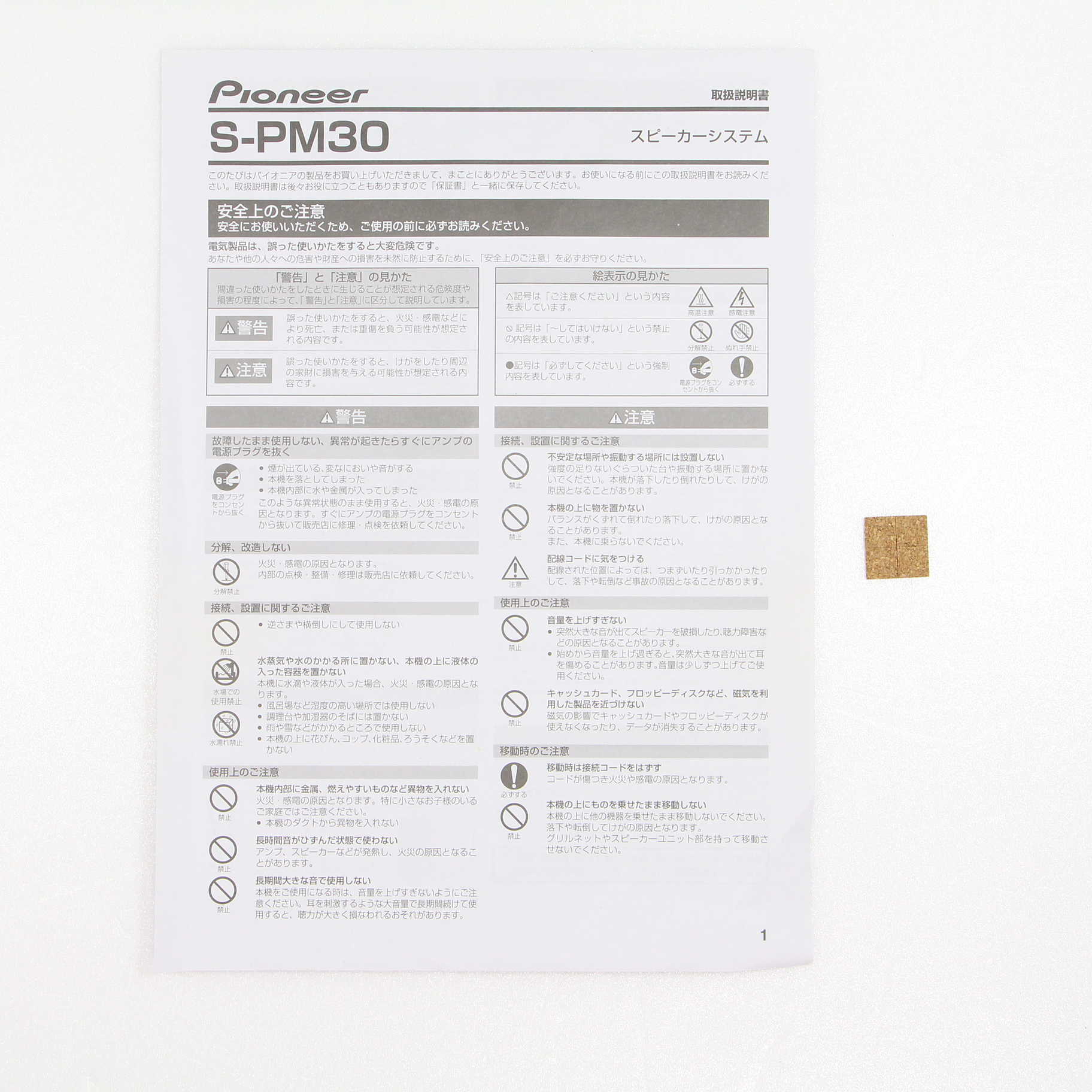 【中古】S-PM30 (D) 単品 [2133050044484] - リコレ！|ビックカメラグループ ソフマップの中古通販サイト