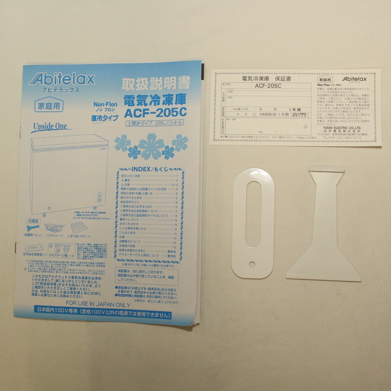 【中古】〔展示品〕 冷凍庫 ホワイト ACF-205C [1ドア ／上開き ／205L] [2133050118475] - リコレ！|ビックカメラグループ ソフマップの中古通販サイト