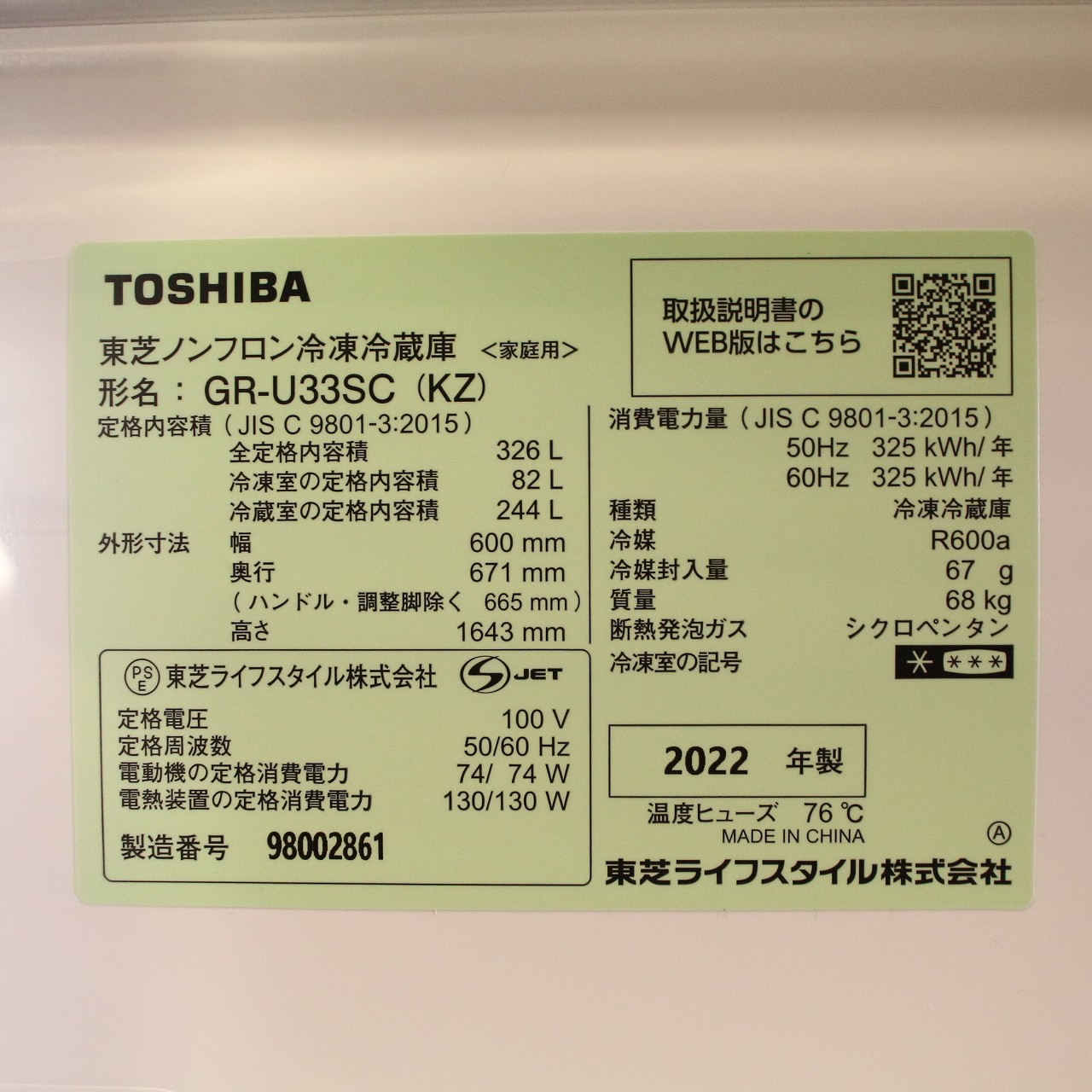 【中古】〔展示品〕 冷蔵庫 マットチャコール GR-U33SC-KZ [幅60cm ／3ドア ／右開きタイプ ／326L ／2022年] [2133050156033] - リコレ！|ビック ...